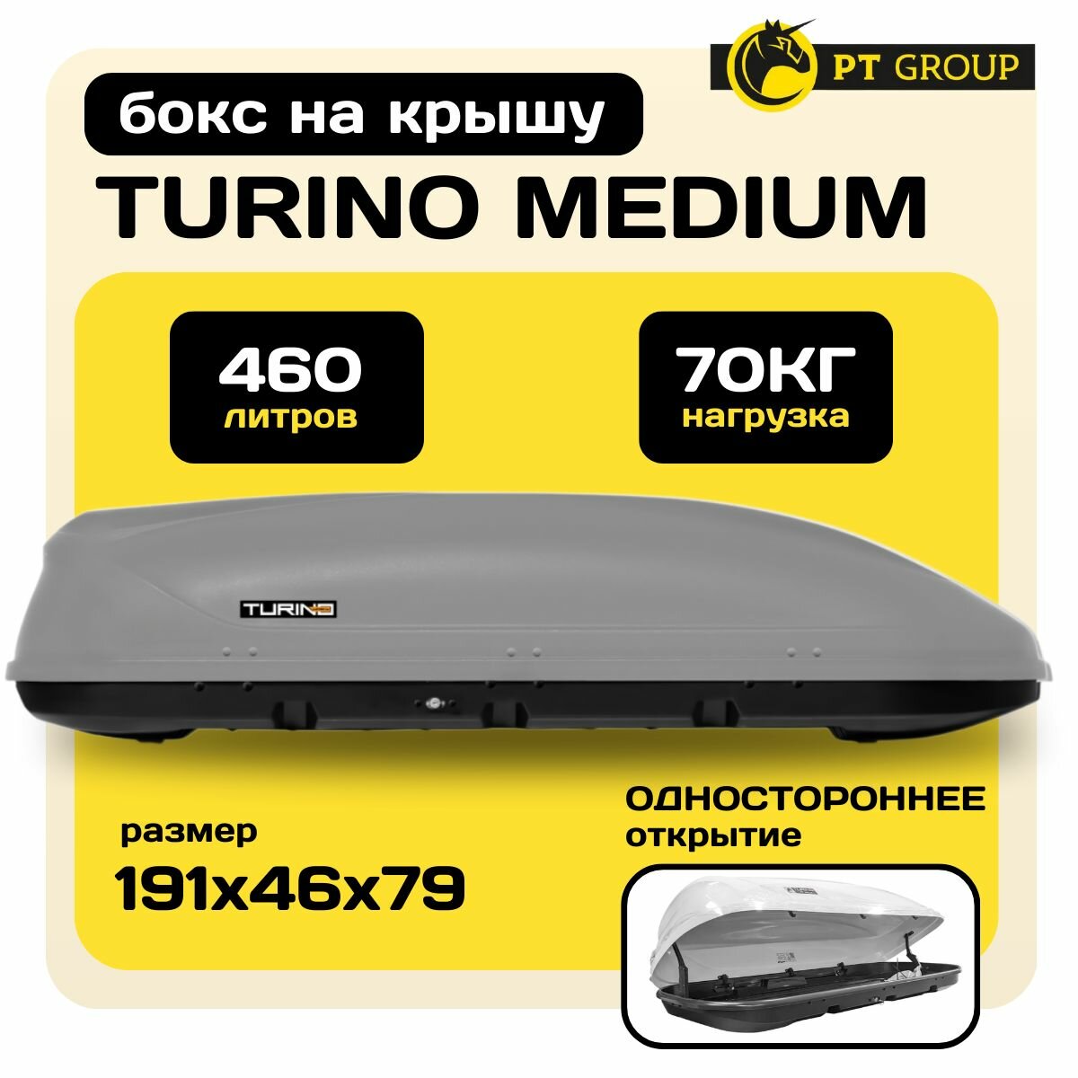 Автобоксна крышу Turino Medium PT GROUP (ПТ Групп Турино Медиум), серый матовый, 460 литров, аэродинамический, одностороннее открывание, Арт. 1741