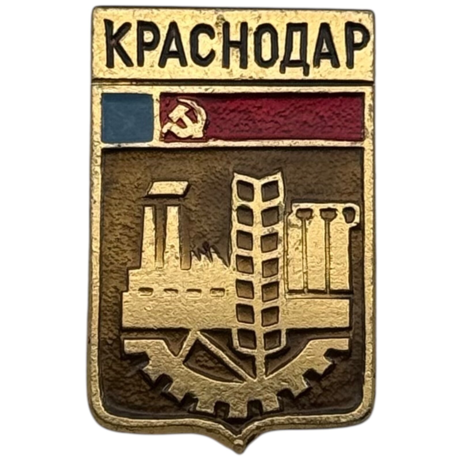 Знак "Краснодар герб." СССР 1974-1991 гг. (мзси) (Клеймо 2) (Лот №2)