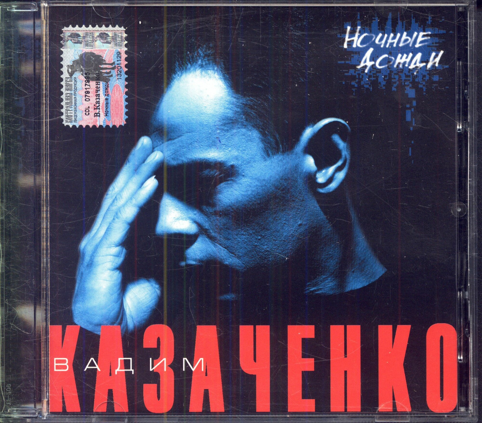Вадим Казаченко. Ночные дожди (Россия, JAM Group International, 010 282-2, 2004) CD