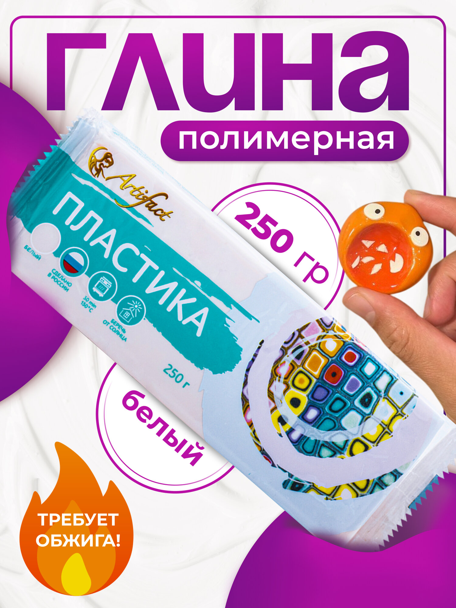 Полимерная глина Artifact запекаемая, для лепки (цвет белый) 7202-00