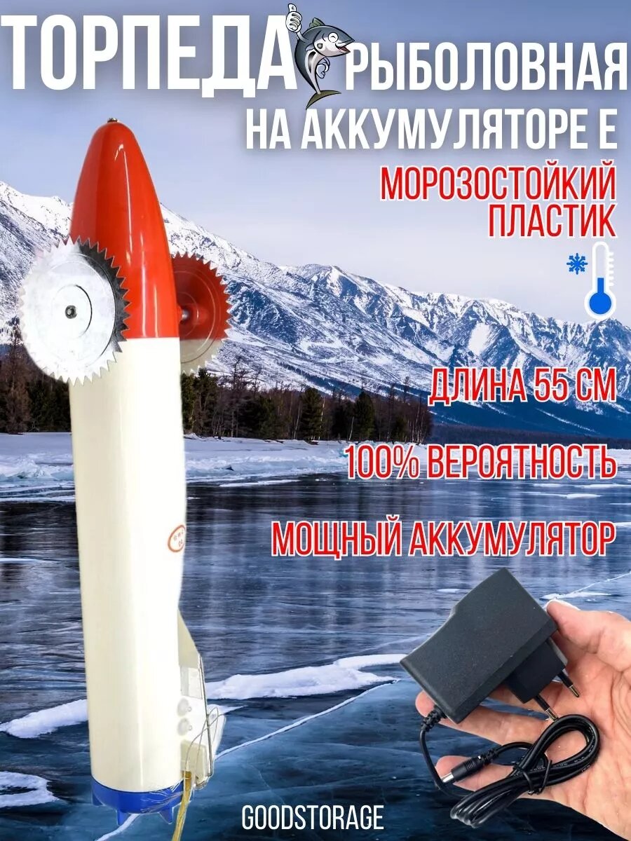 Торпеда рыболовная на аккумуляторе E