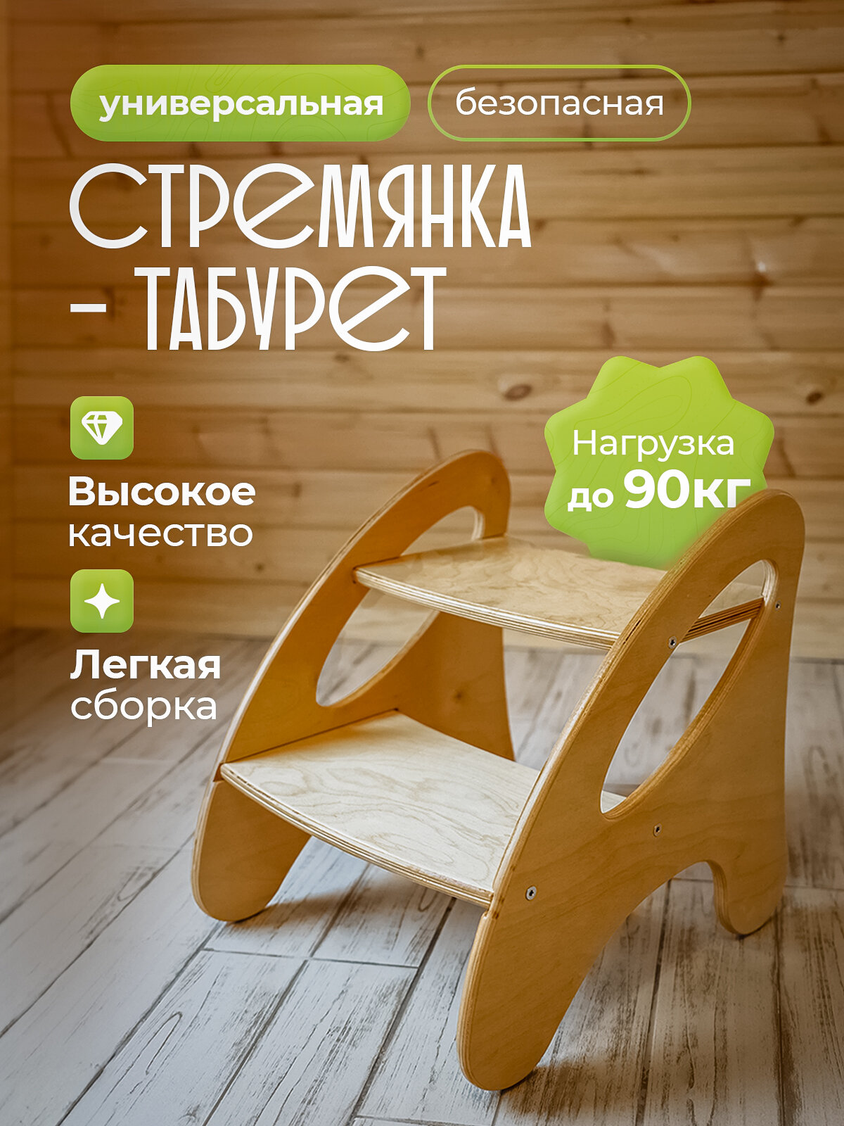 Табурет-стремянка ступенька для детей из дерева без покрытия