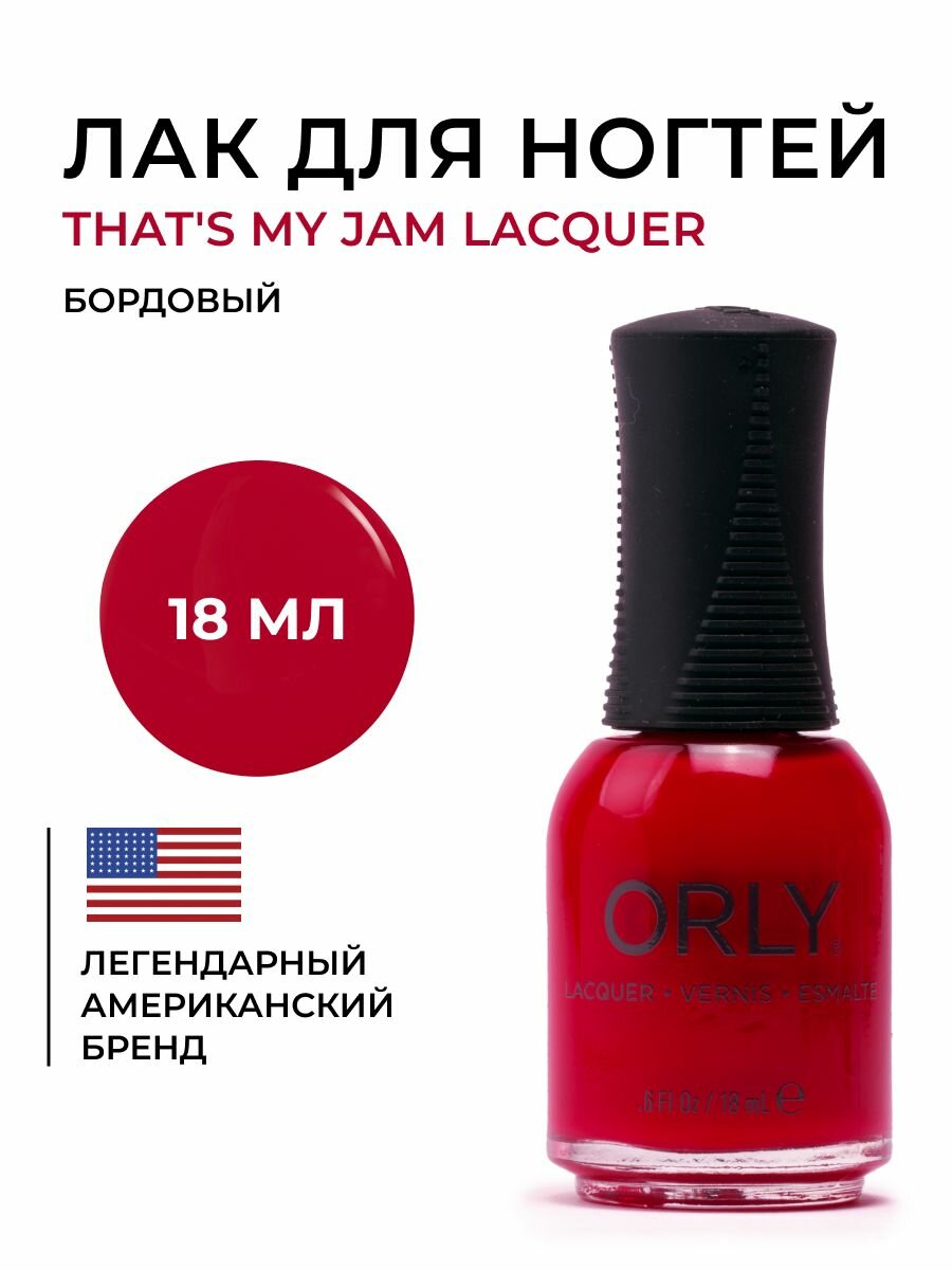 Лак для ногтей That's My Jam Lacquer ORLY 18мл