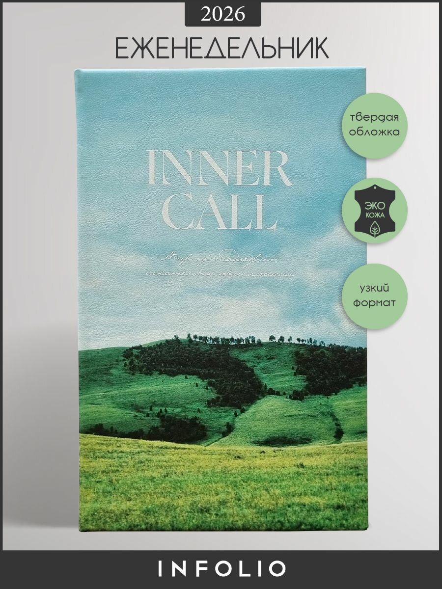 Датированный еженедельник планер 2026 INFOLIO "Nature" А5- на 64 листа, твёрдая обложка из экокожи