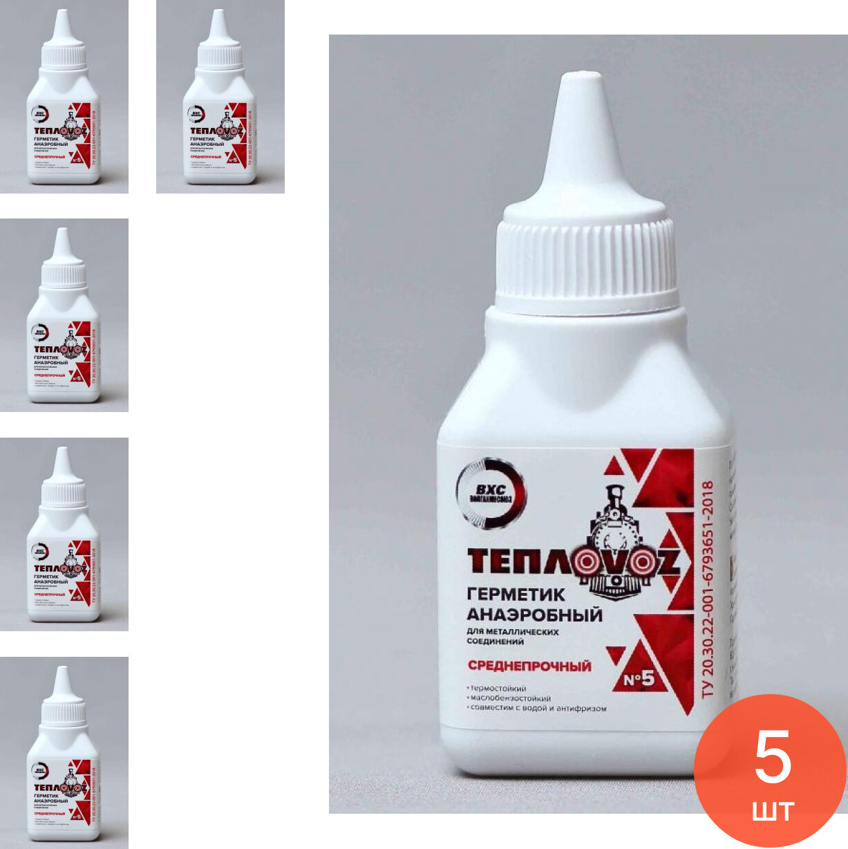 Герметик анаэробный теплоvoz / тепловоз №5 для металлических соединений среднепрочный, красный, 20г / строительство и ремонт (комплект из 5 шт)