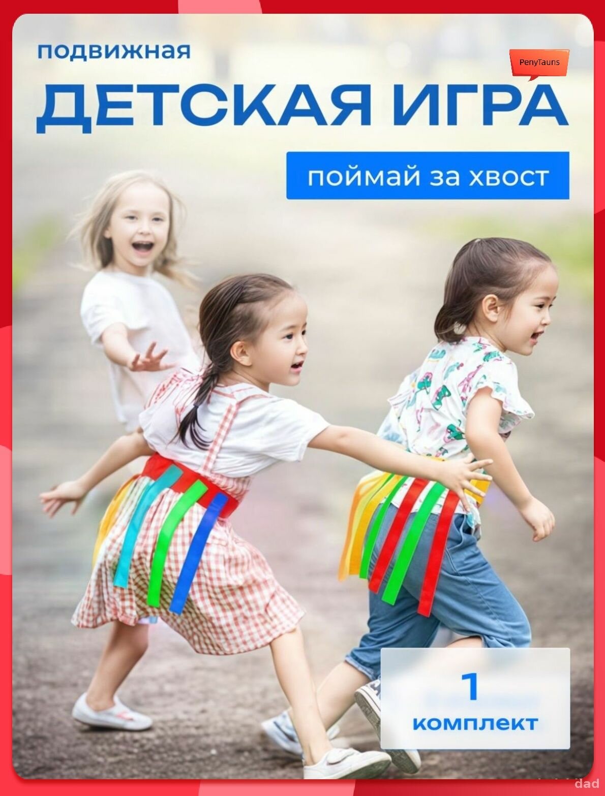 Набор для подвижных игр