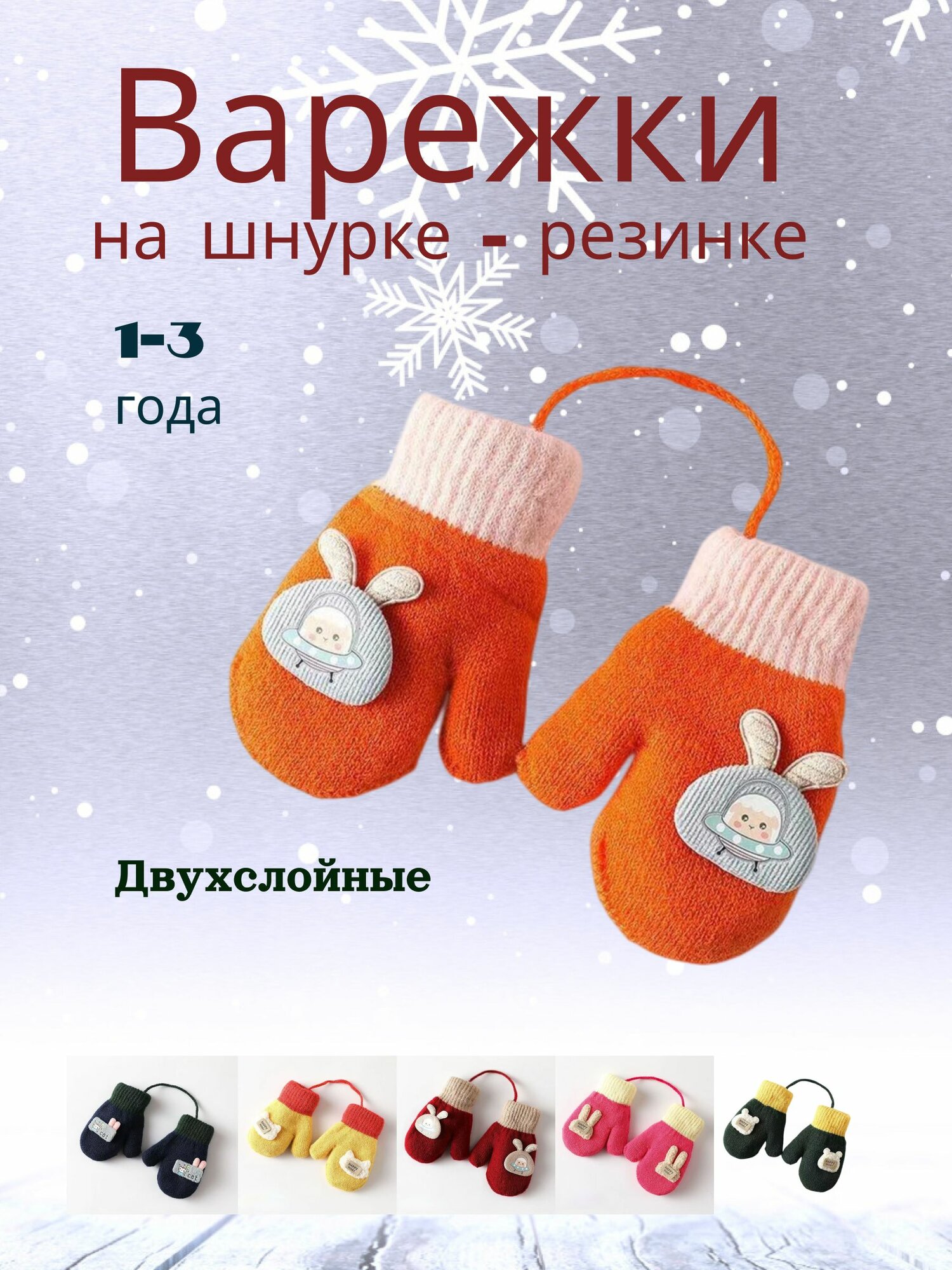 Варежки для детей