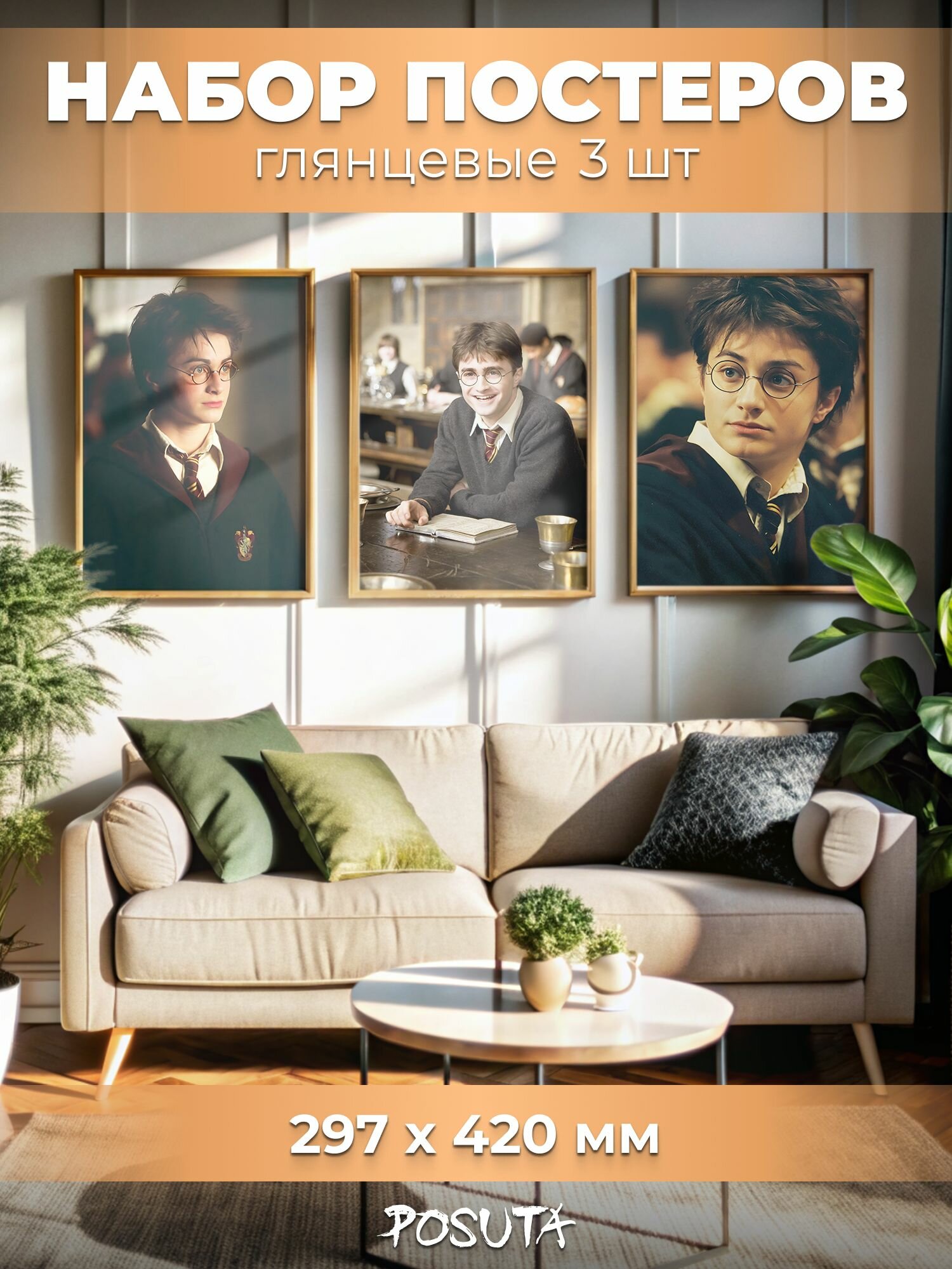 Постеры на стену интерьерные Гарри Поттер