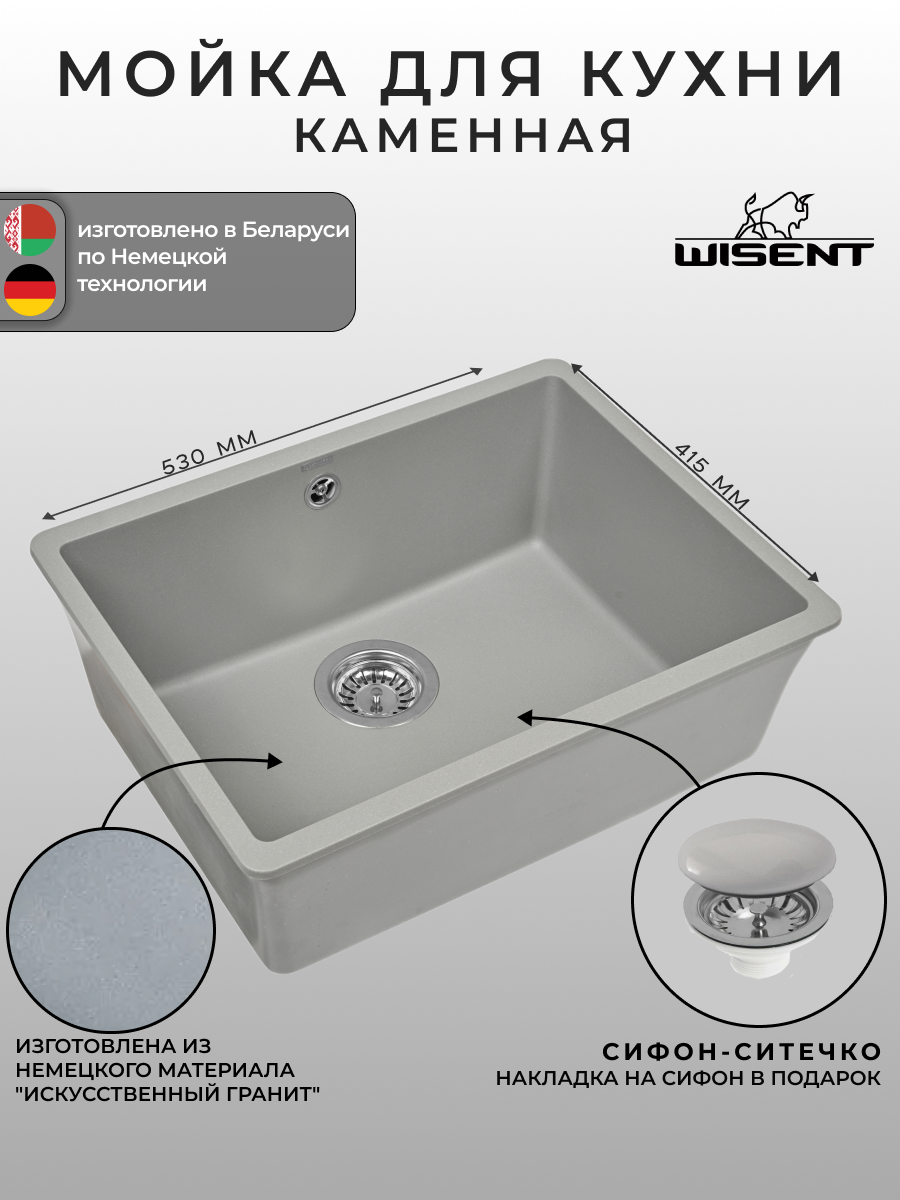 Мойка для кухни подстольного монтажа WISENT WC500-29 с сифоном (Грэй)