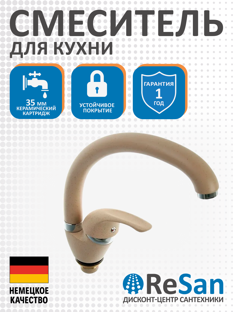 Смеситель кухня, бежевый матовый 40, Accoona A84043E