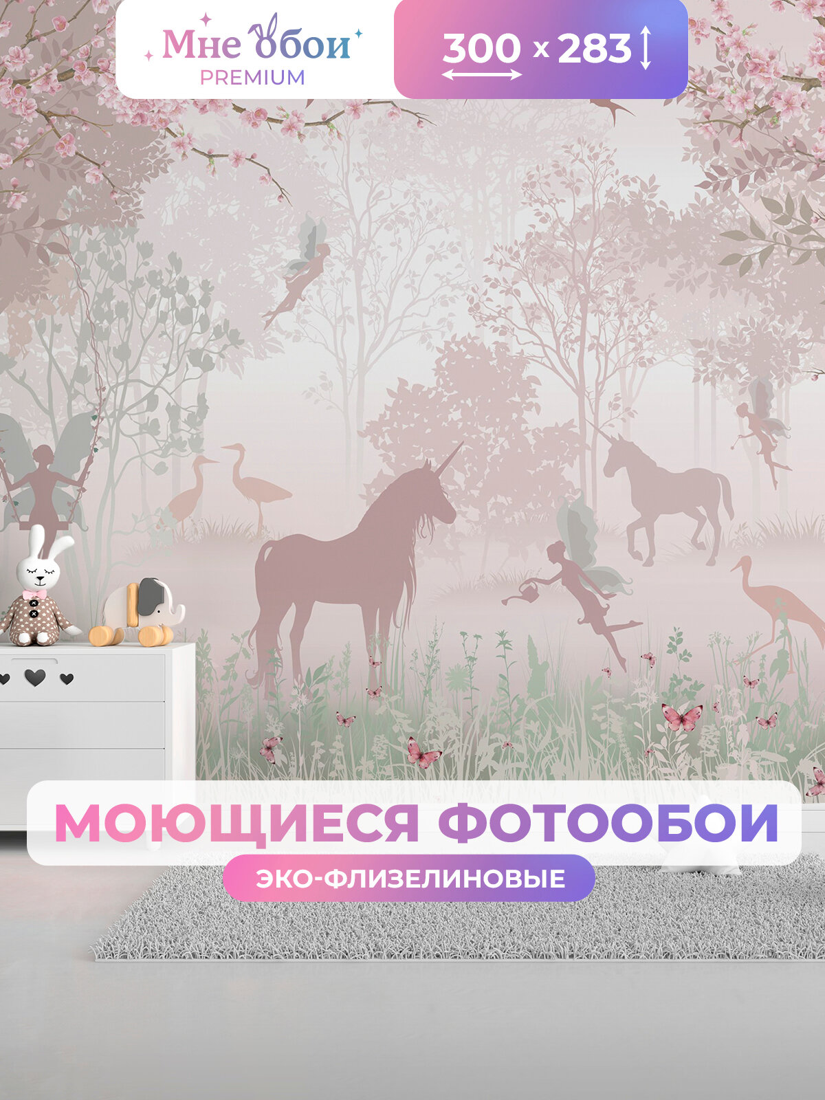 Фотообои на стену в детскую 3d 300х283 (ШхВ) фото обои для девочки, розовый лес