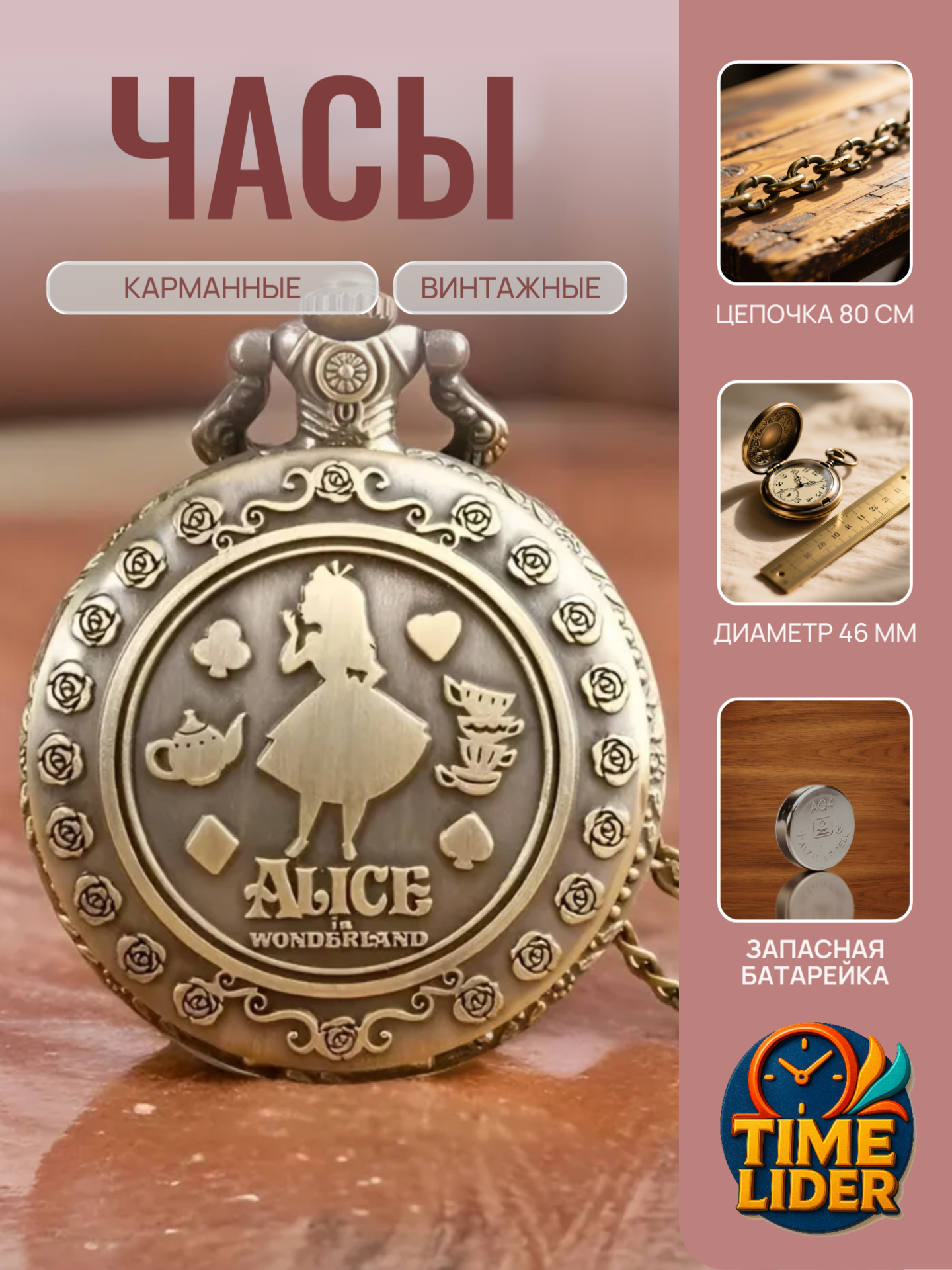 Карманные часы