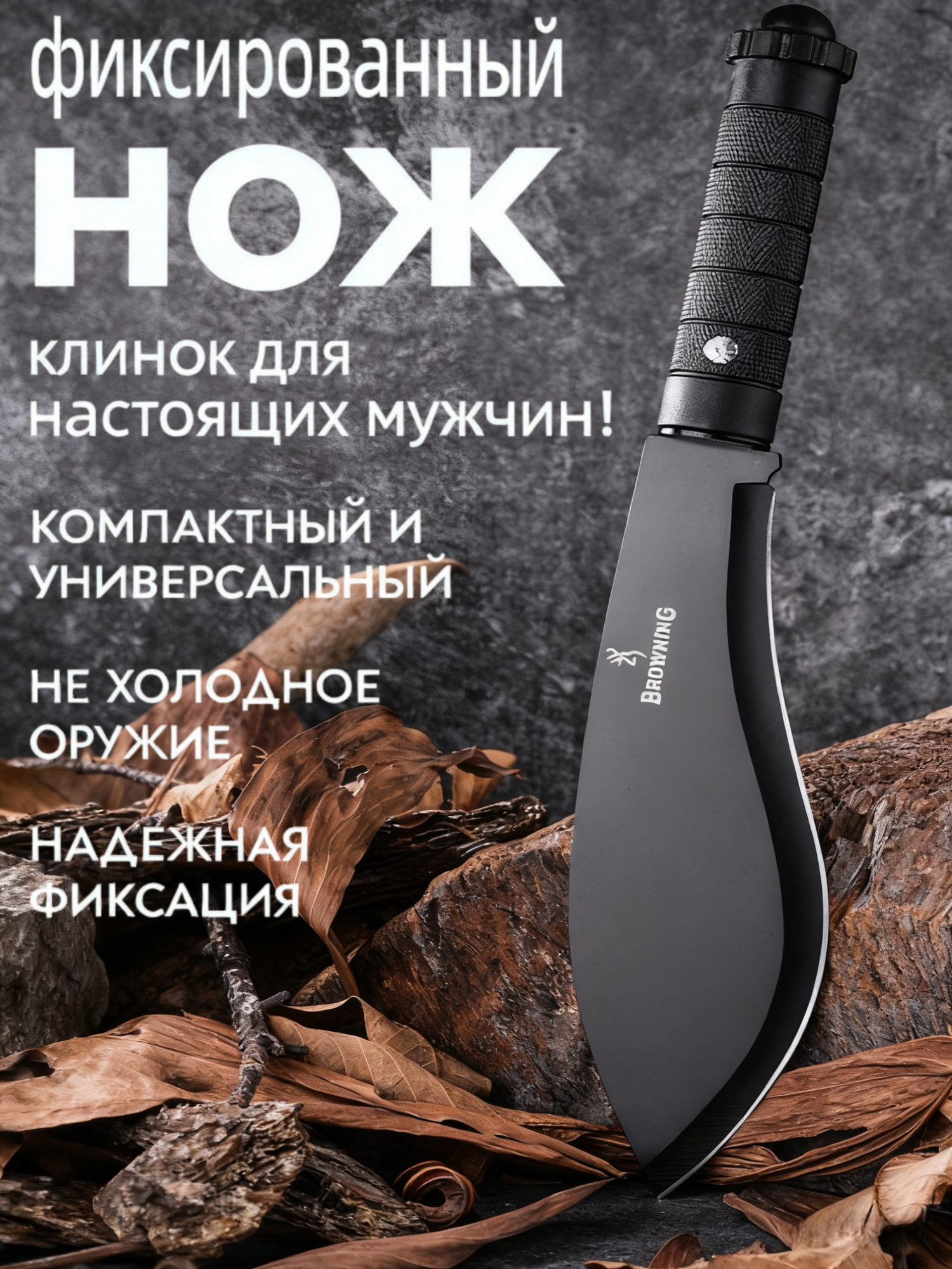 Охотничий нож с фиксированным лезвием, удобные ножны, антикоррозийное покрытие