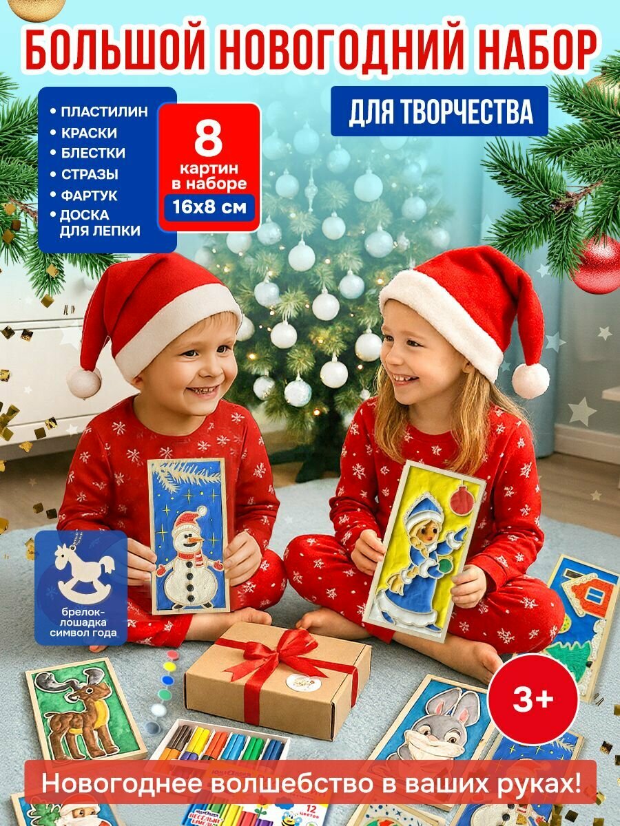 Набор для творчества, картина из пластилина, аппликация с пластилином, набор для лепки