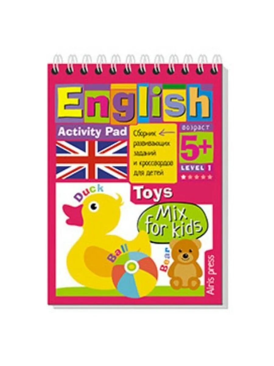 Умный блокнот. English. Давай-ка поиграем! (Lets Play!) Уров