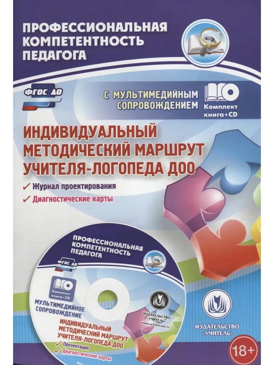 Индивидуальный методический маршрут учителя-логопеда ДОО. Ко