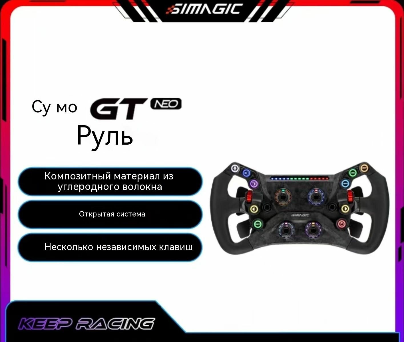Игровой руль