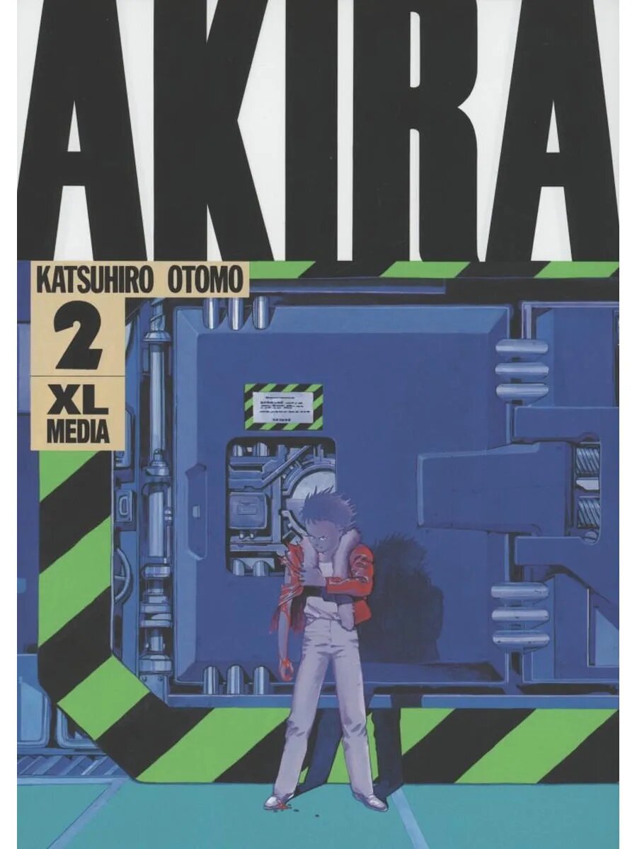 Акира. Том 2. 9785919962311