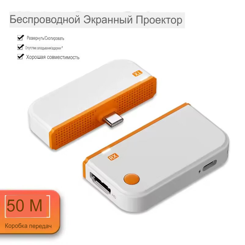 Беспроводной HDMI адаптер Type-C передача видео без задержек до 50 м! Wi-Fi приёмник и передатчик 1080P для ТВ и ПК