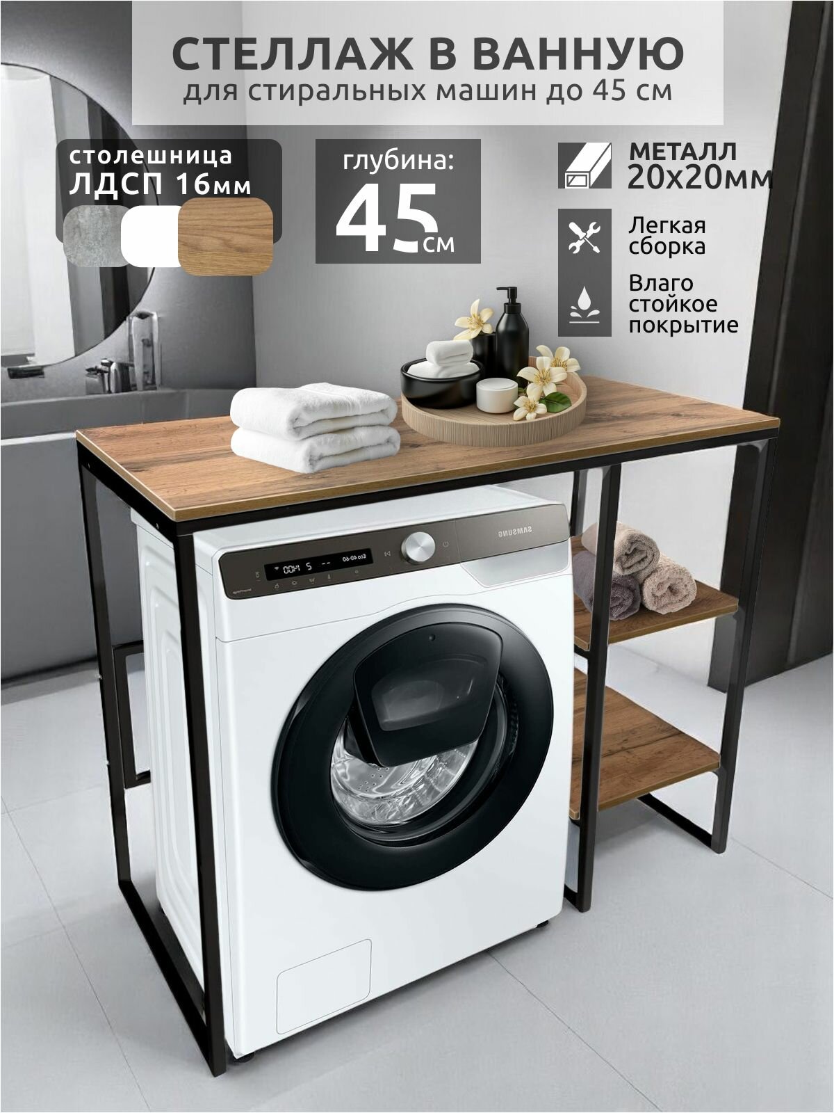 Стеллаж Createlli над стиральной и сушильной машиной напольный в ванную