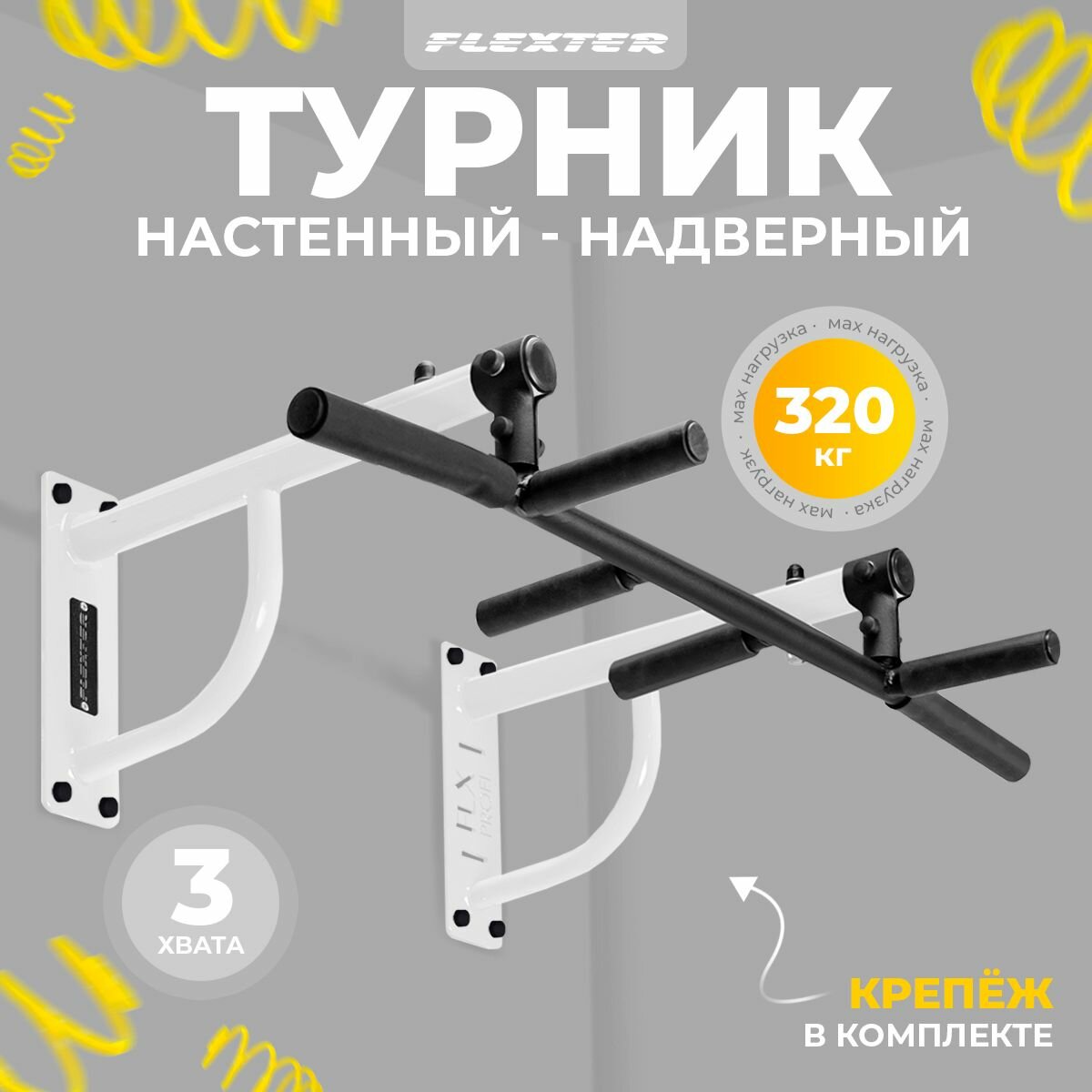 Турник настенный-наддверный 3 хвата TITAN PROFI