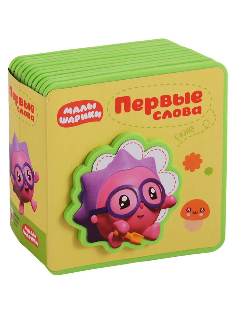 Первые слова Ежика