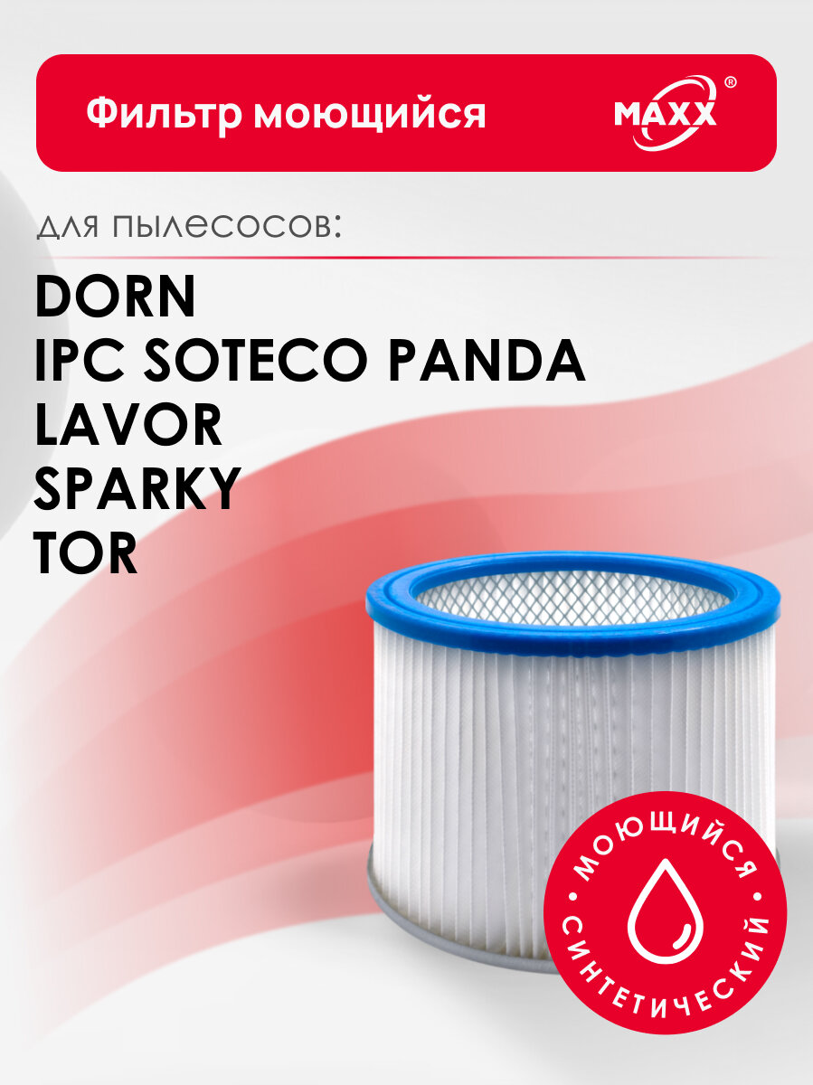 Фильтр MAXX синтетический, моющийся для пылесоса DORN, IPC Soteco Panda, Lavor, SPARKY, TOR