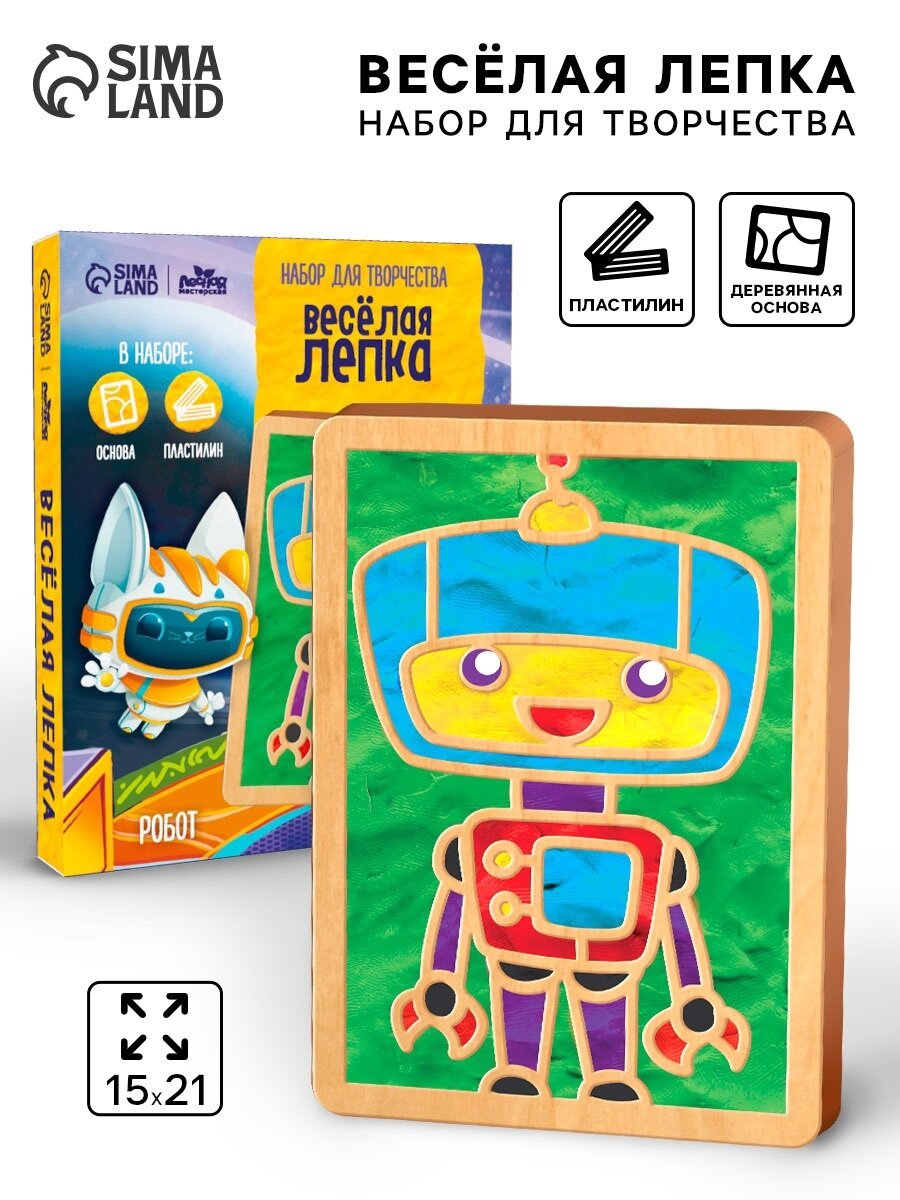 Загатовки для творчества. Пластилиновые картинки "Робот" 148х210