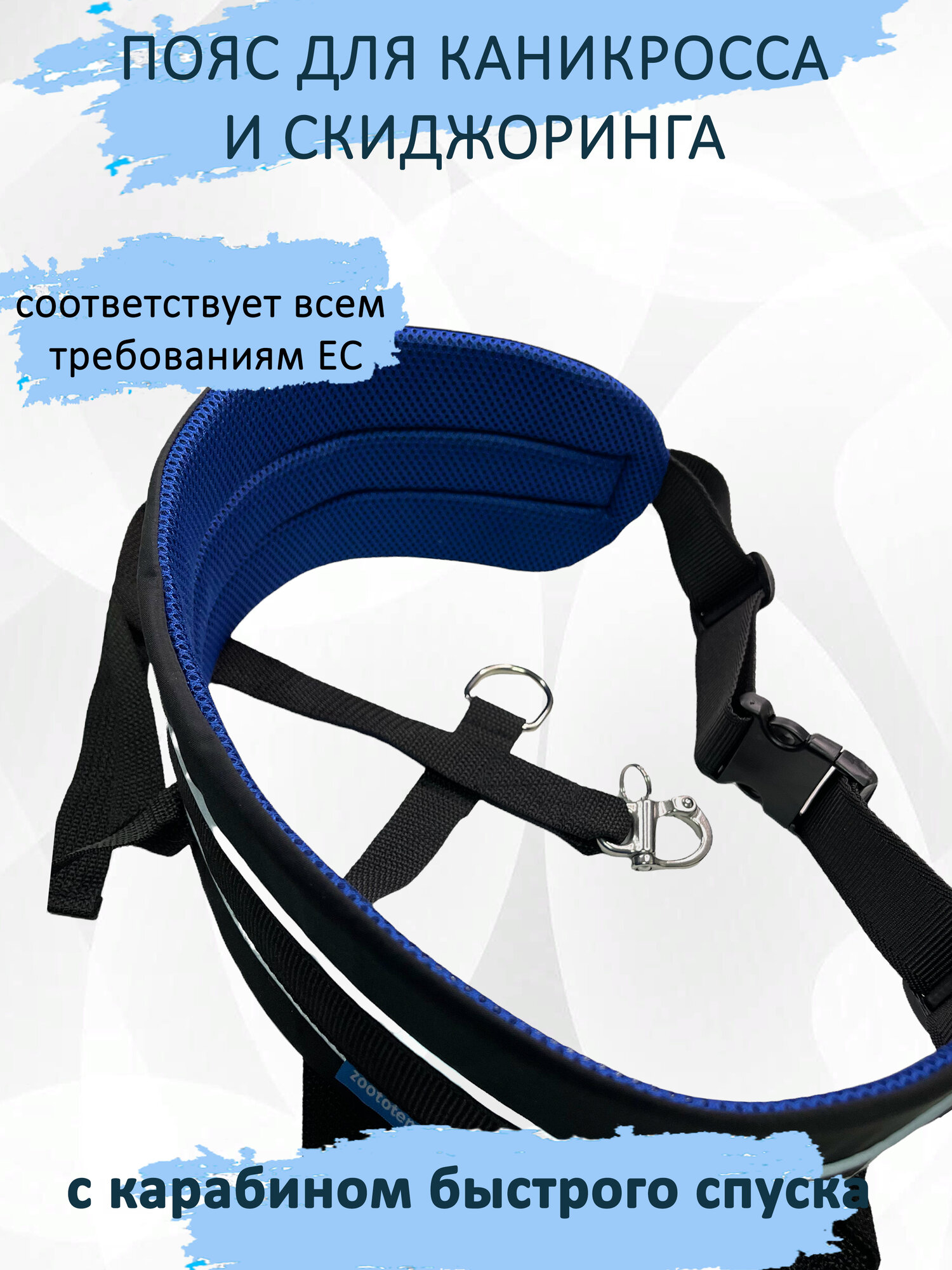 Пояс totemica "Синий иней" для каникросса (бег с собакой) и скиджоринга (езда на лыжах за собакой)