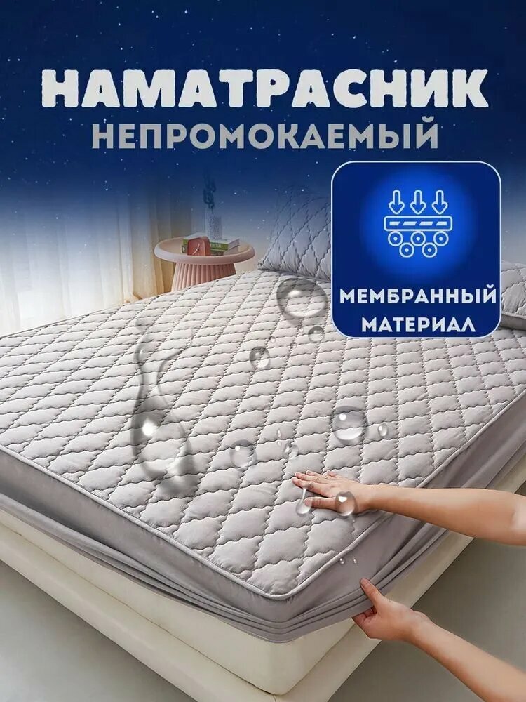 Простыня на резинке непромокаемый наматрасник, Микрополиэстер, Водонепроницаемая дышащая мембрана, 80x200 см