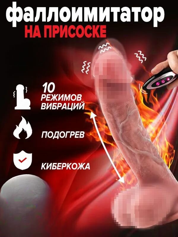 10+, Вибратор, Дилдо Фаллоимитатор для женщин реалистичный / резиновый член