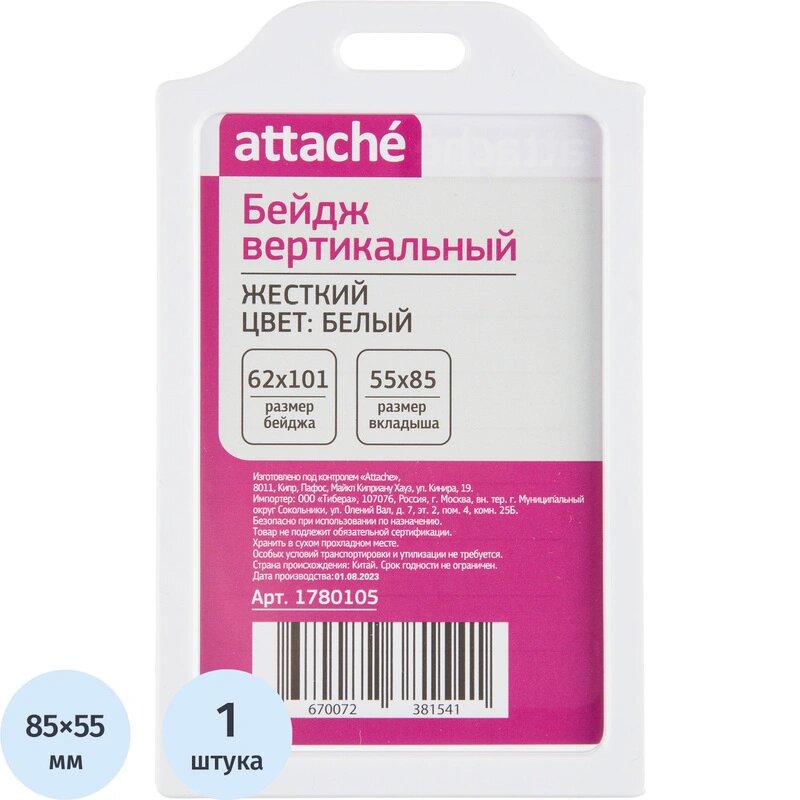 Бейдж Комус вертикальный 55х85, белый, T-732V