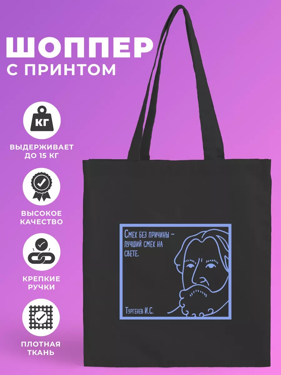 Сумка шоппер