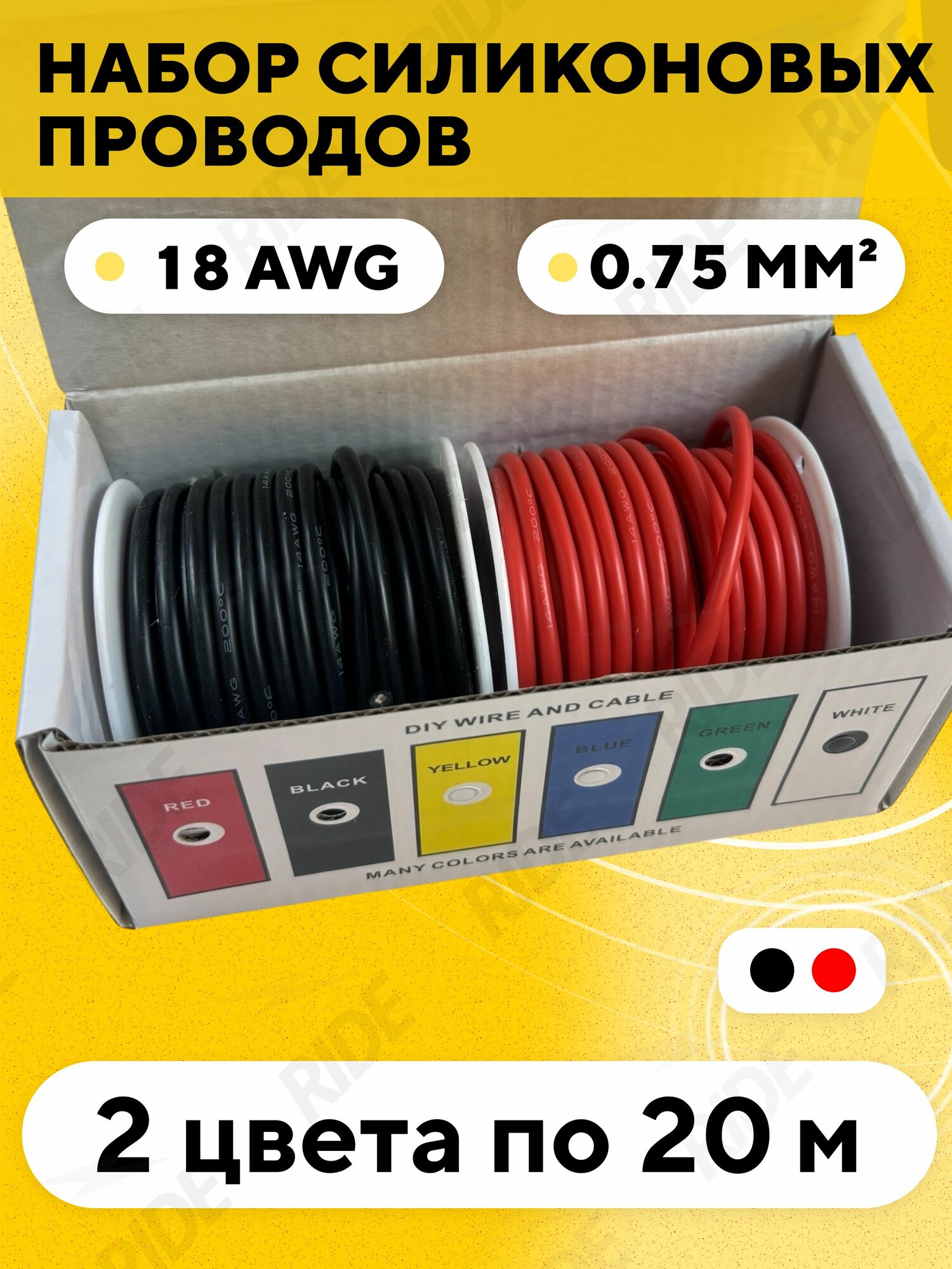 Силиконовый провод 18 AWG, красный и черный, 2*20м