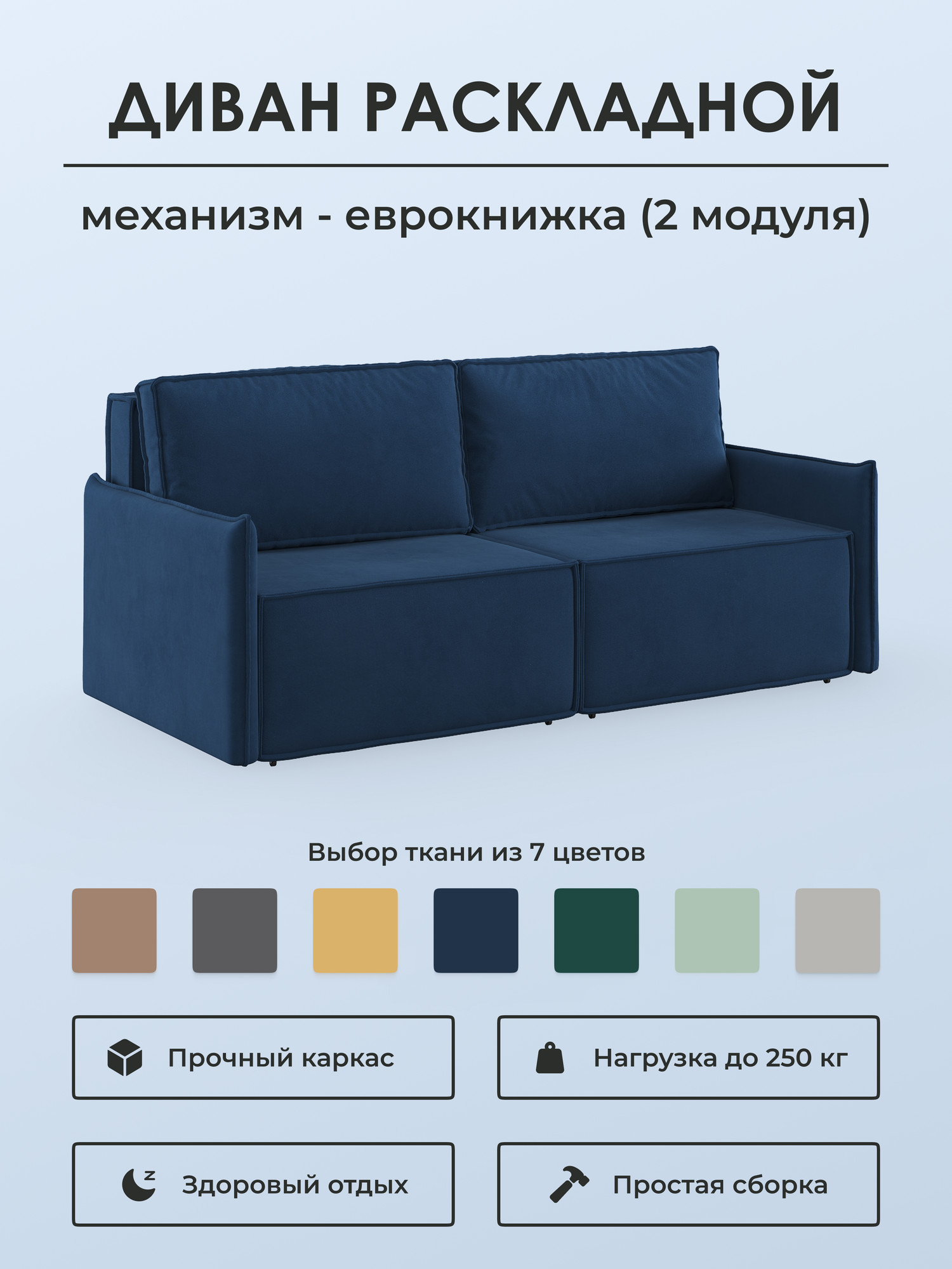 Диван-кровать, прямой, раскладной, двухспальный, еврокнижка, с ящиком для белья, для дома и дачи. Модель: Loft_uz