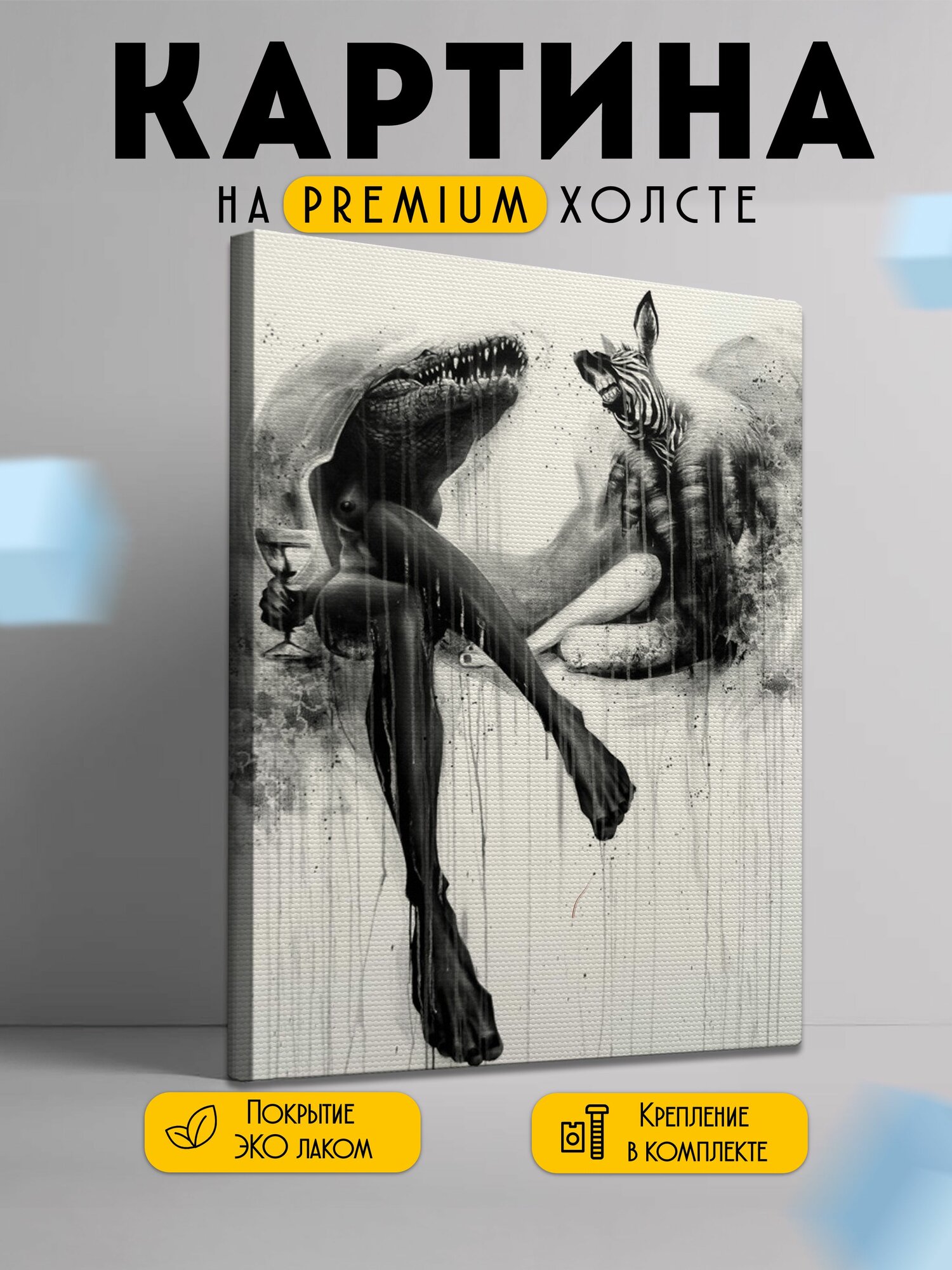 Картина на холсте, абстрактная композиция с животными, интерьерная картина