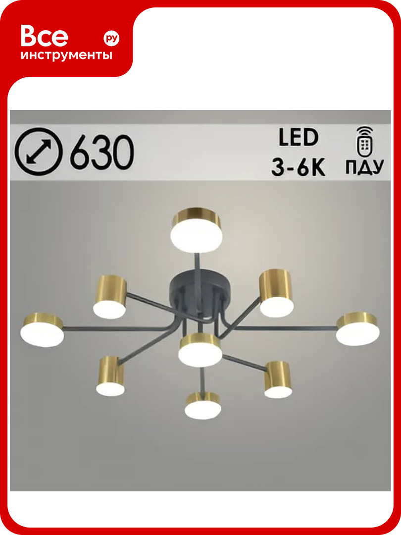 Люстра росток 20608/9 BK+BRASS черный/латунь LED 92W 3000-6000K ПДУ d630 h190, MGF22, латунный