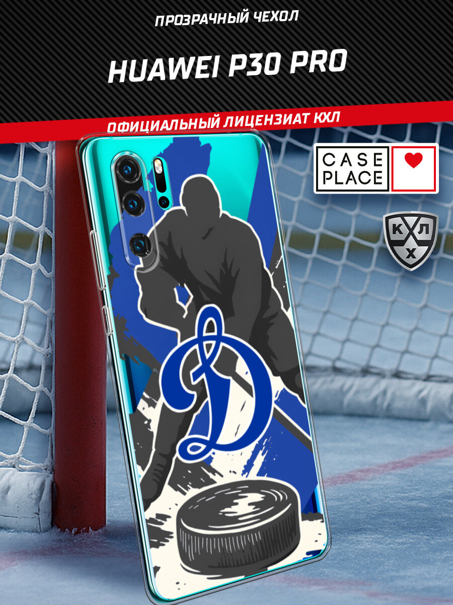 Чехол на Huawei P30 Pro / Хуавей P30 Pro с принтом КХЛ Динамо шайба, прозрачный