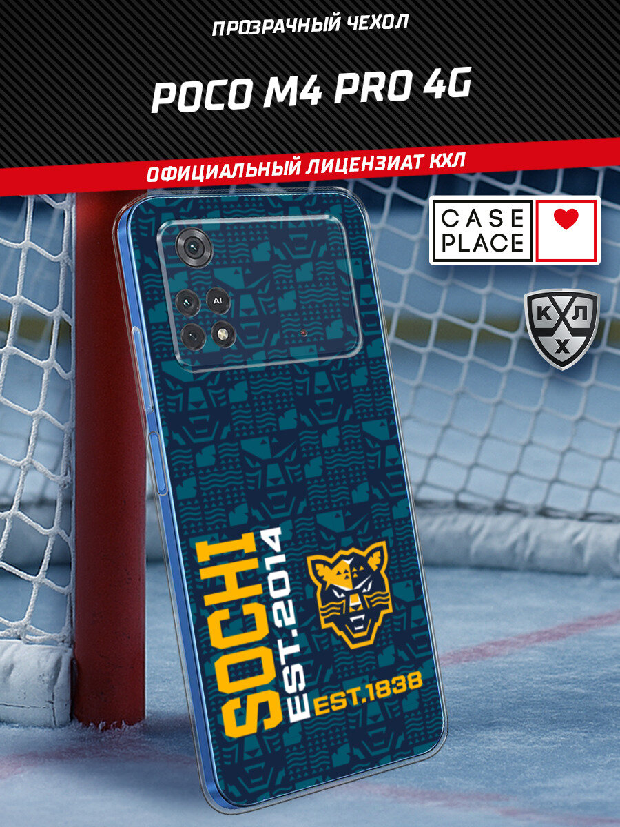 Чехол на Xiaomi Poco M4 Pro 4G / Поко М4 Про 4G с принтом КХЛ Сочи паттерн