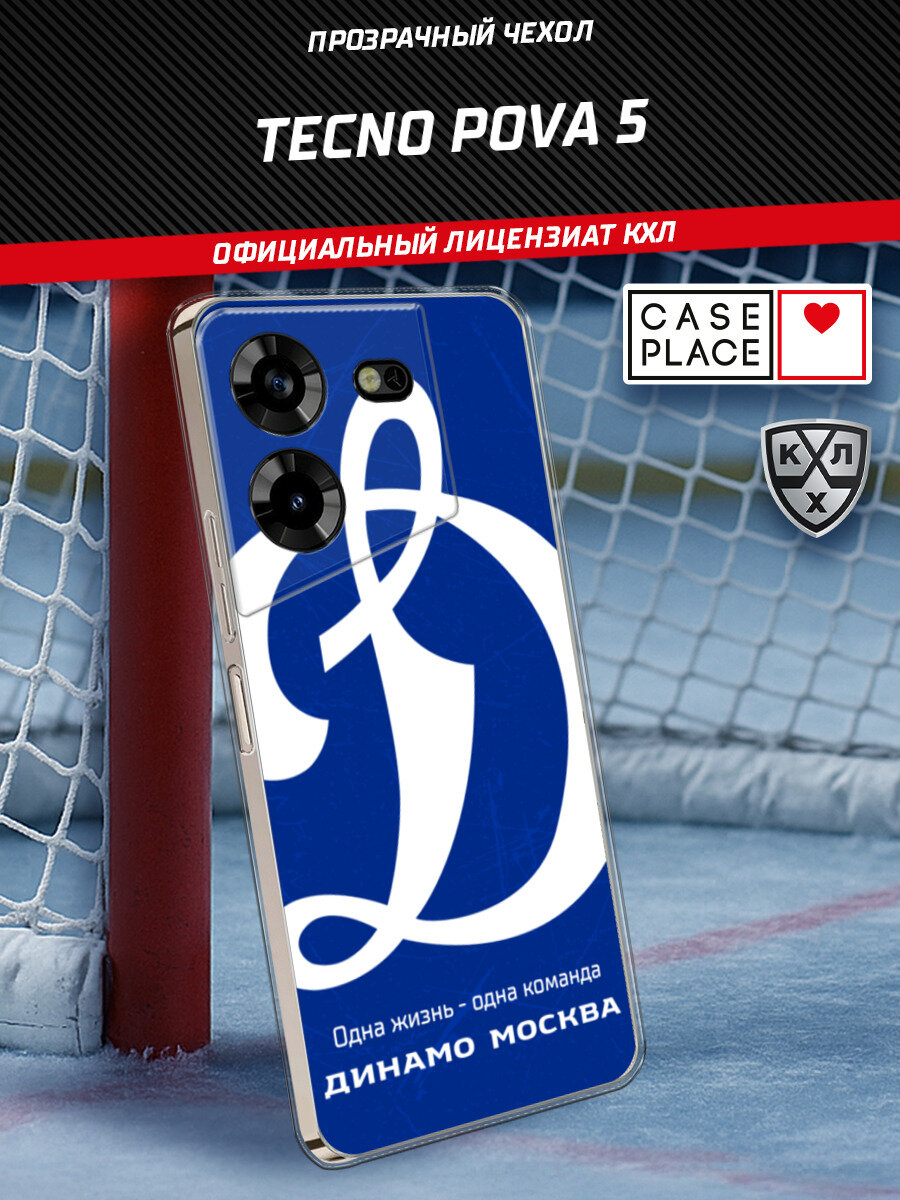 Чехол на Tecno Pova 5 / Текно Пова 5 с принтом КХЛ Синяя Москва