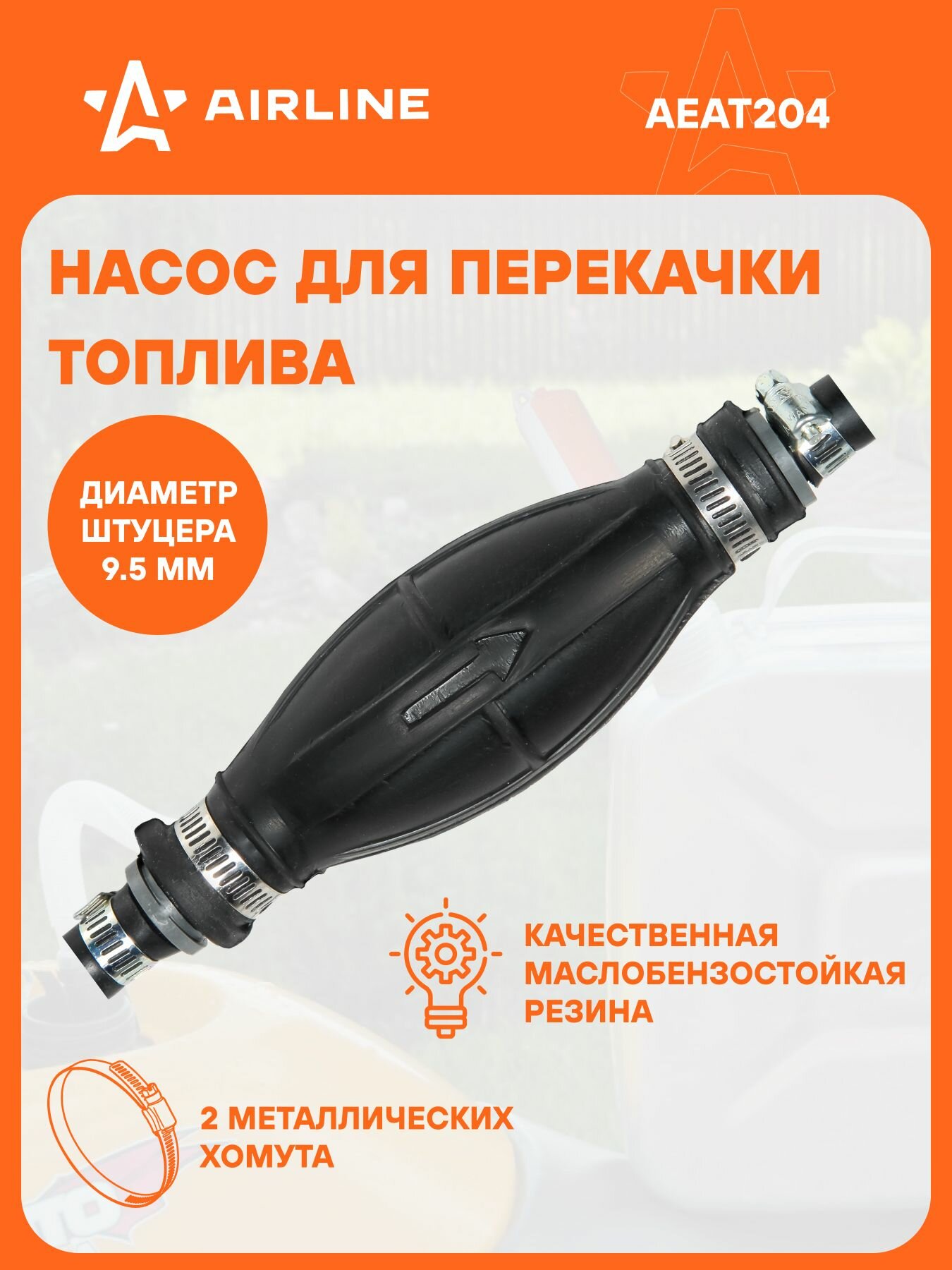 Насос 2 шт для перекачки топлива и масла "Груша" ручной AIRLINE AEAT204