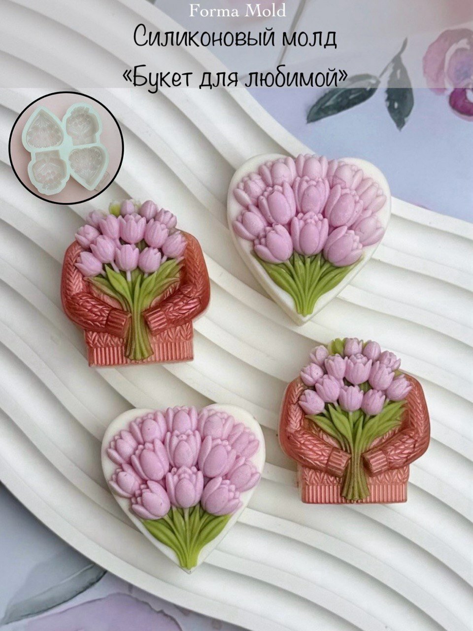 Силиконовый молд для шоколада "Букет для любимой"