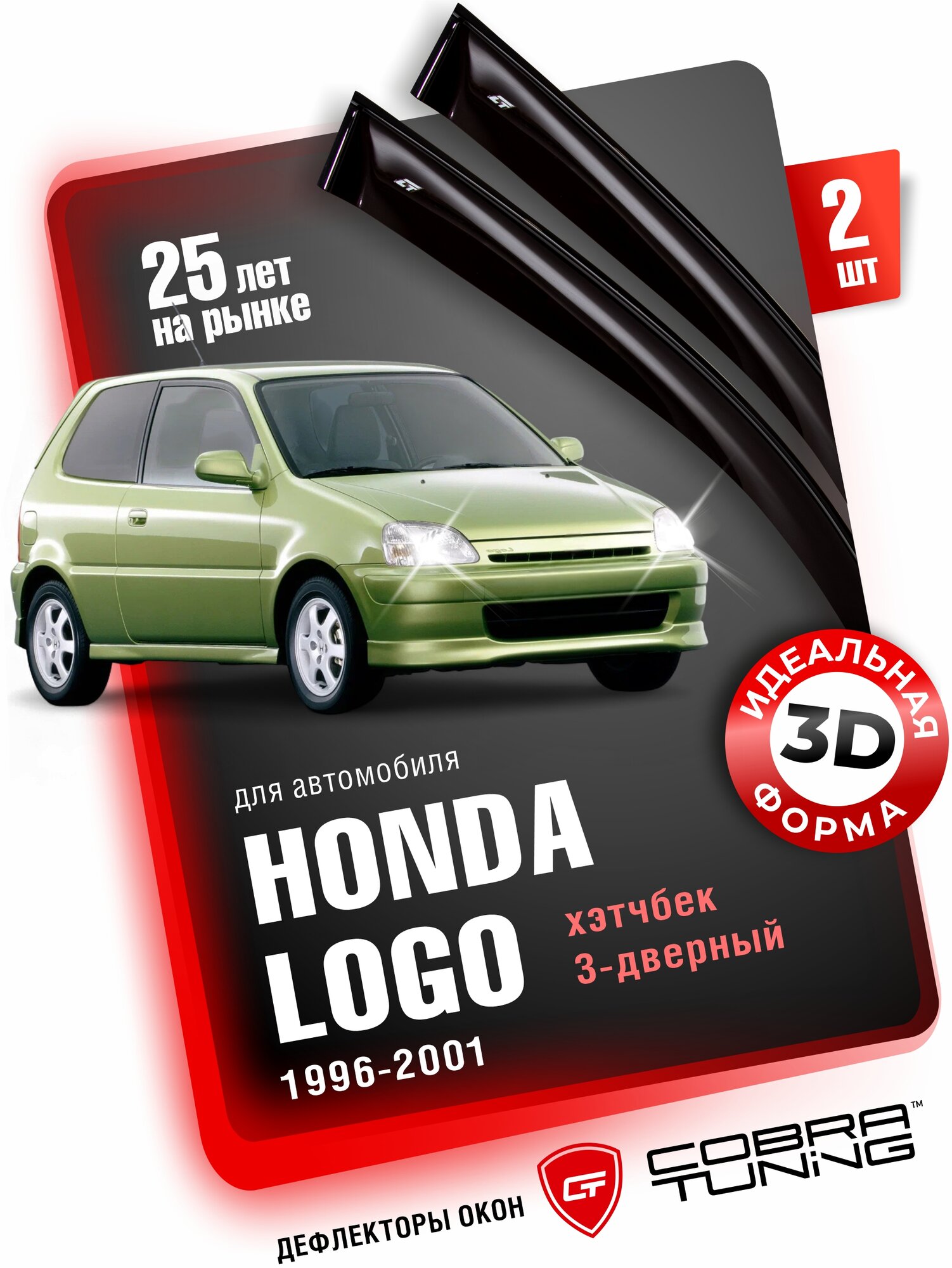 Дефлекторы боковых окон для Honda Logo (Хонда Лого) 3-дверка 1996-2001, ветровики на двери автомобиля, Cobra Tuning