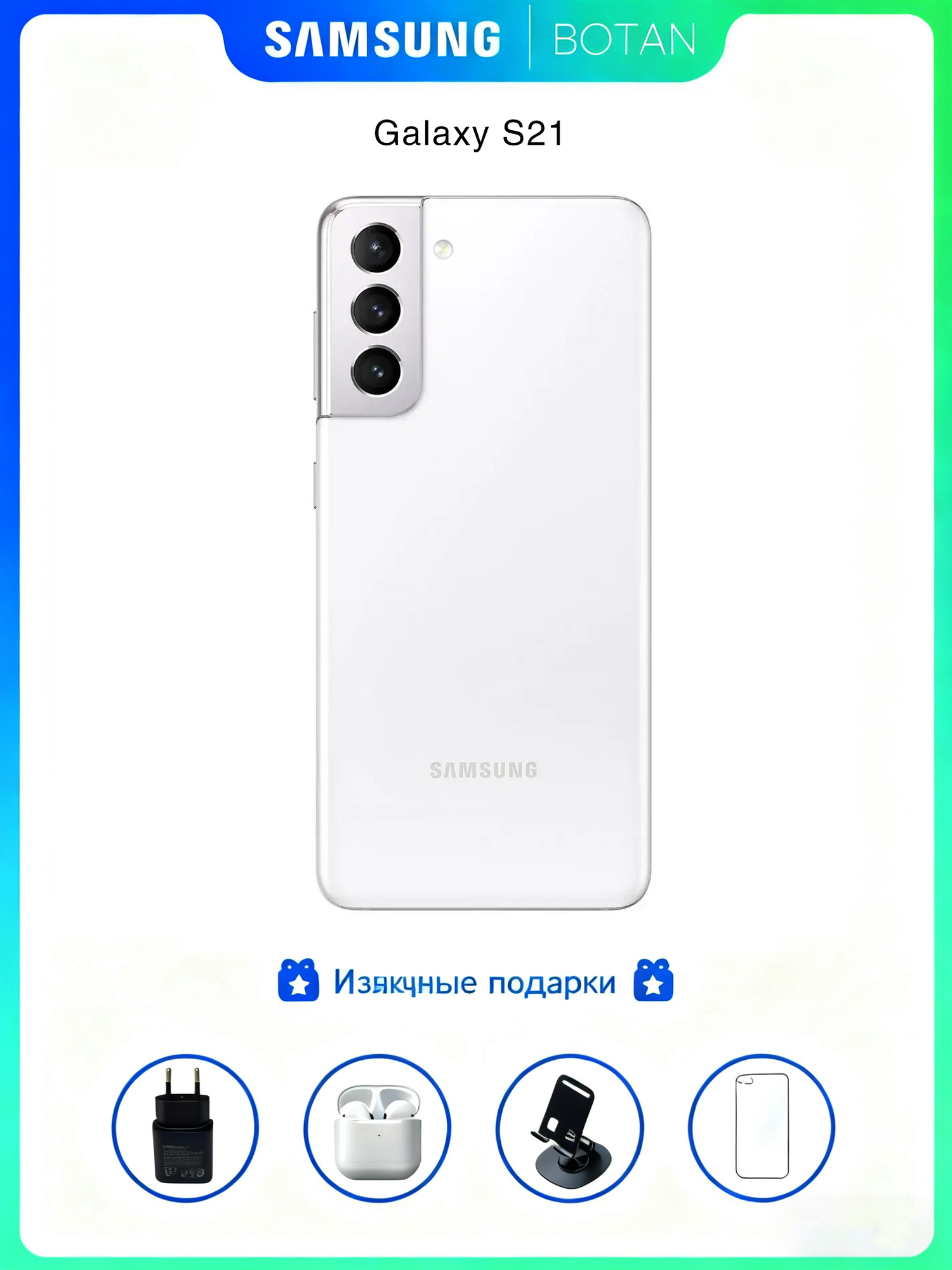 Оригинальный смартфон Samsung Galaxy S21, 8/256 ГБ, с 4 бесплатными подарками, цвет Phantom White
