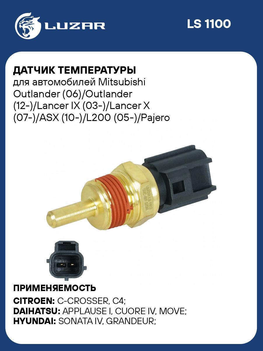 Датчик температуры для автомобилей Mitsubishi Outlander XL (07)/Outlander (12-)/Lancer IX (03-)/Lancer X (07-)/ASX (10-)/L200 (05-)/Pajero Sport (08-)/Pajero Sport (15-)/Pajero IV (07-) LS 1100 LUZAR