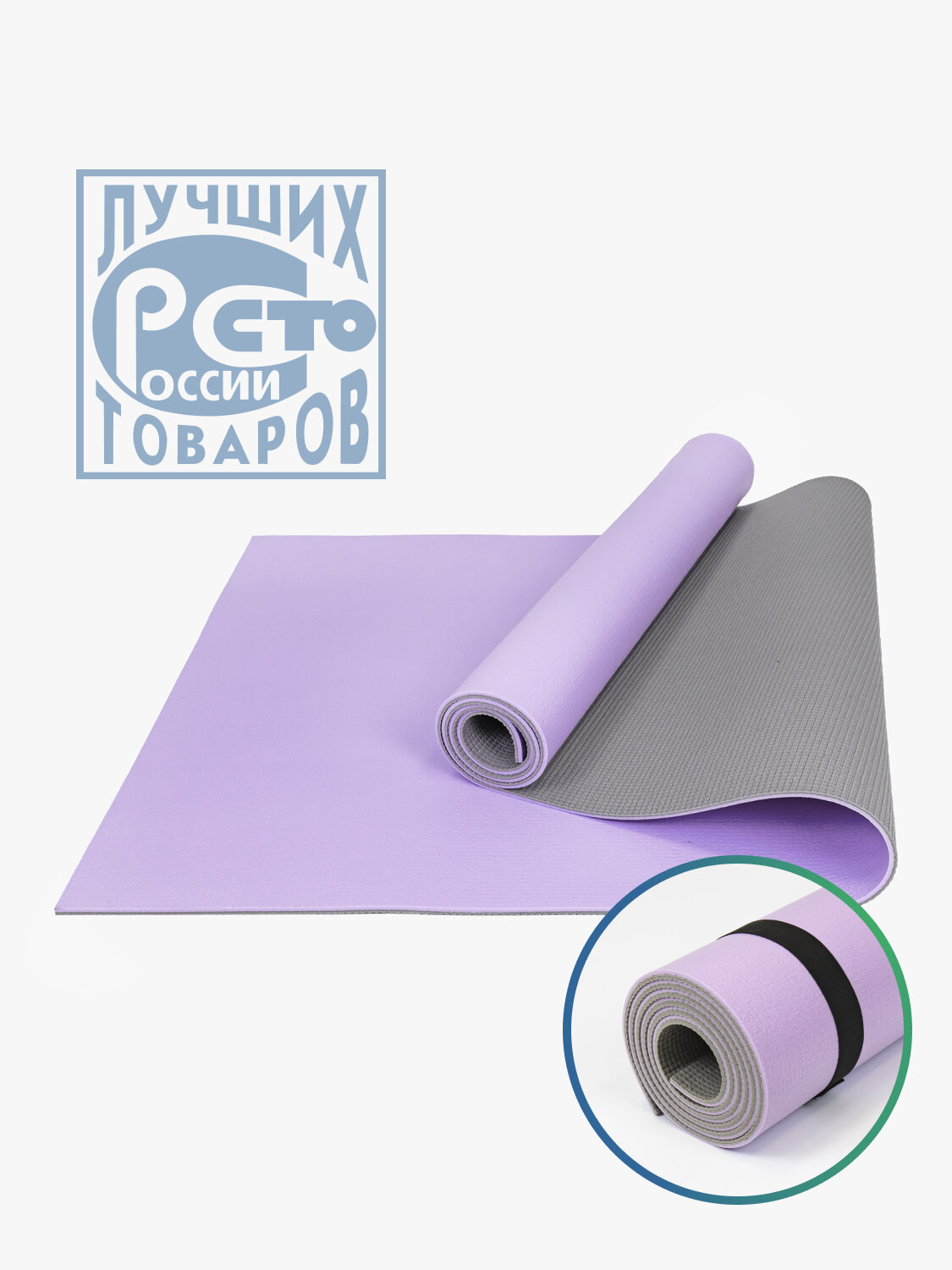 Коврик для спорта, йоги и фитнеса, растяжки, гимнастики "Энергия" 61х183 см фиолетовый\серый