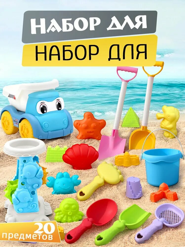 Набор для песочницы "Mom&Baby", 20 элементов, пластик, разноцветный
