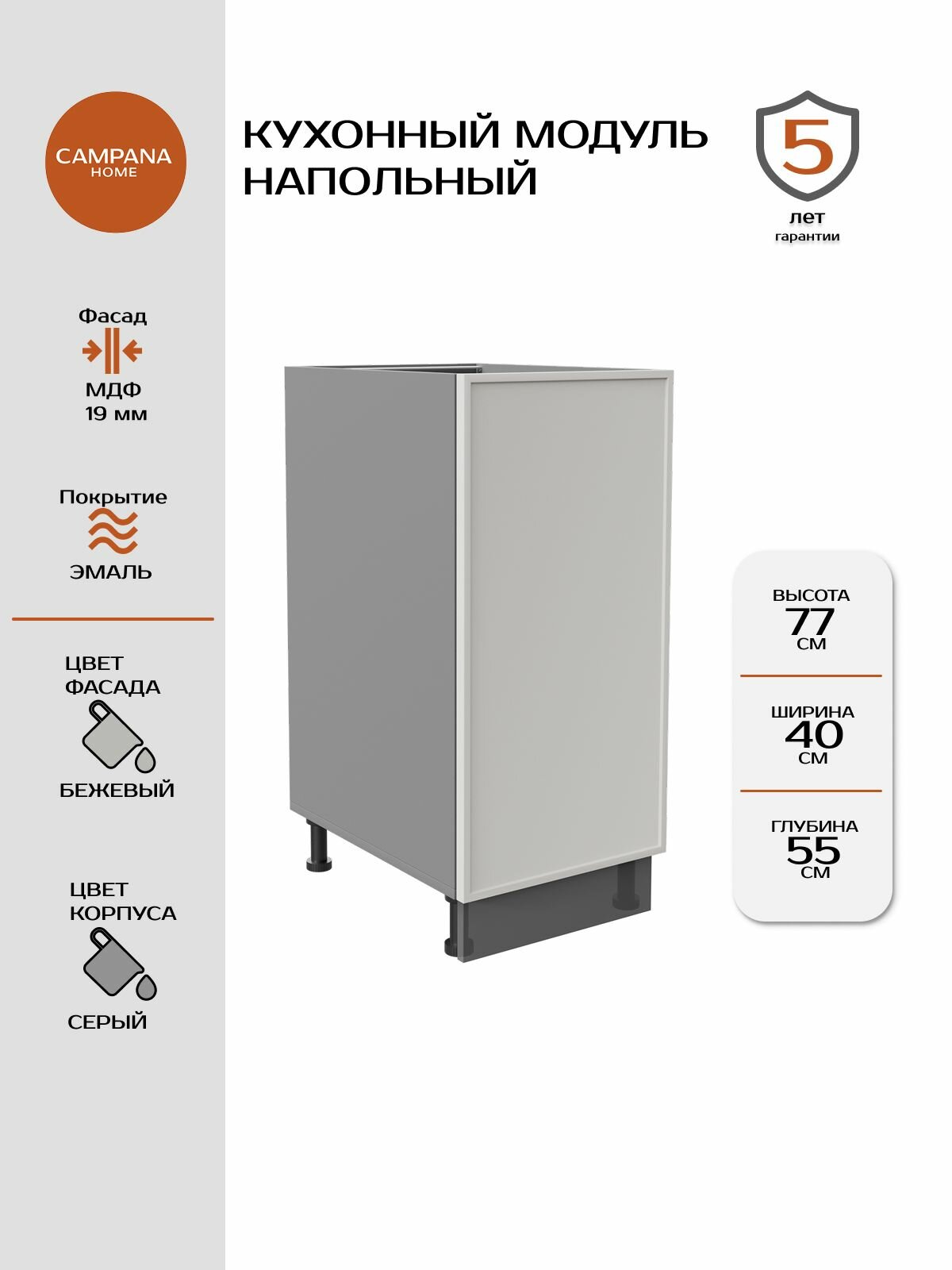Кухонный модуль напольный, Сотиле, Бежевый, 40x87x55