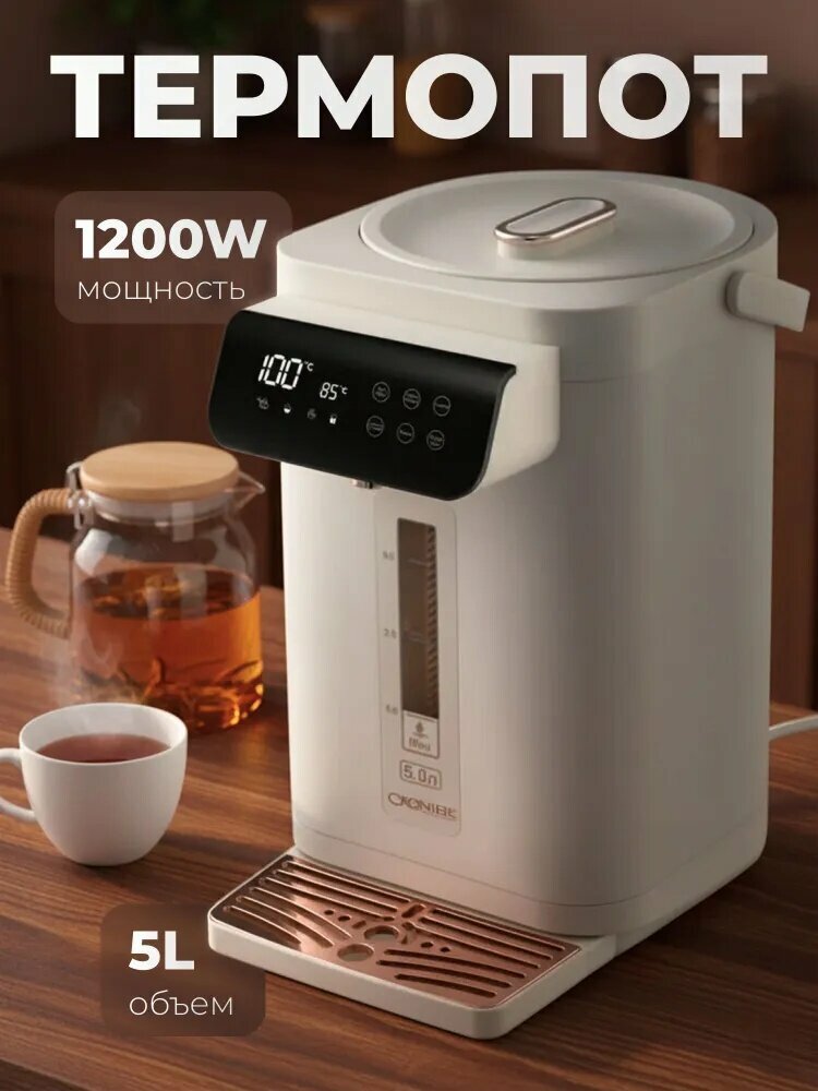 Термопот электрический BORVI 5л 1200Вт, белый/бежевый/золотой