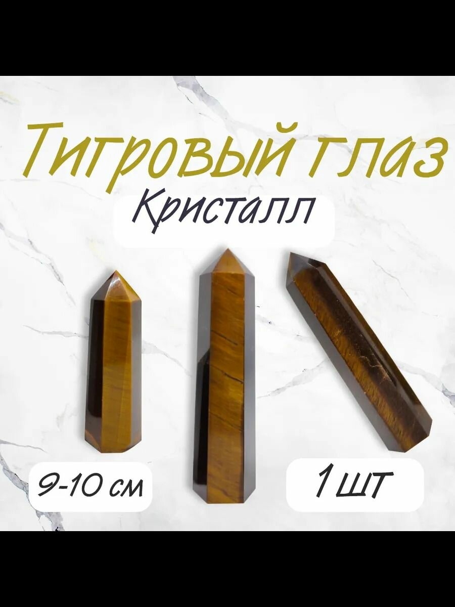 Магический амулет, оберег